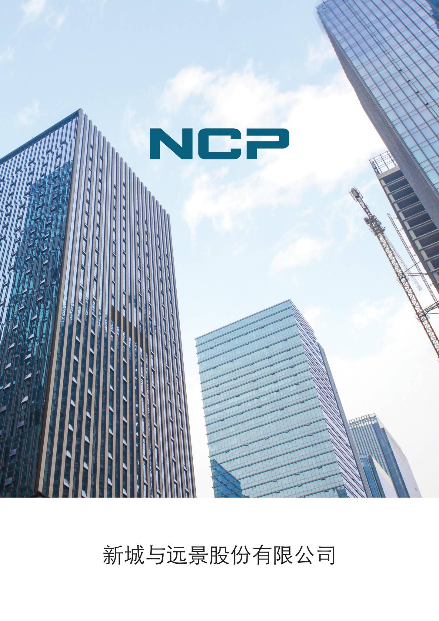 NCP - COMPANY PROFILE (CHN VER) by PMC WEB - Issuu