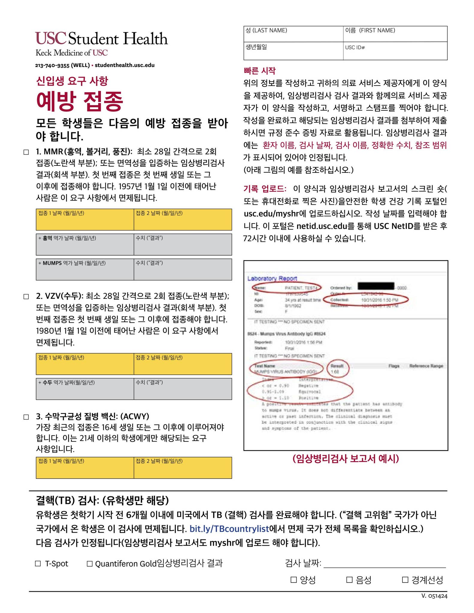 Immunization Checklist Form for new USC Students, Korean Language by ...