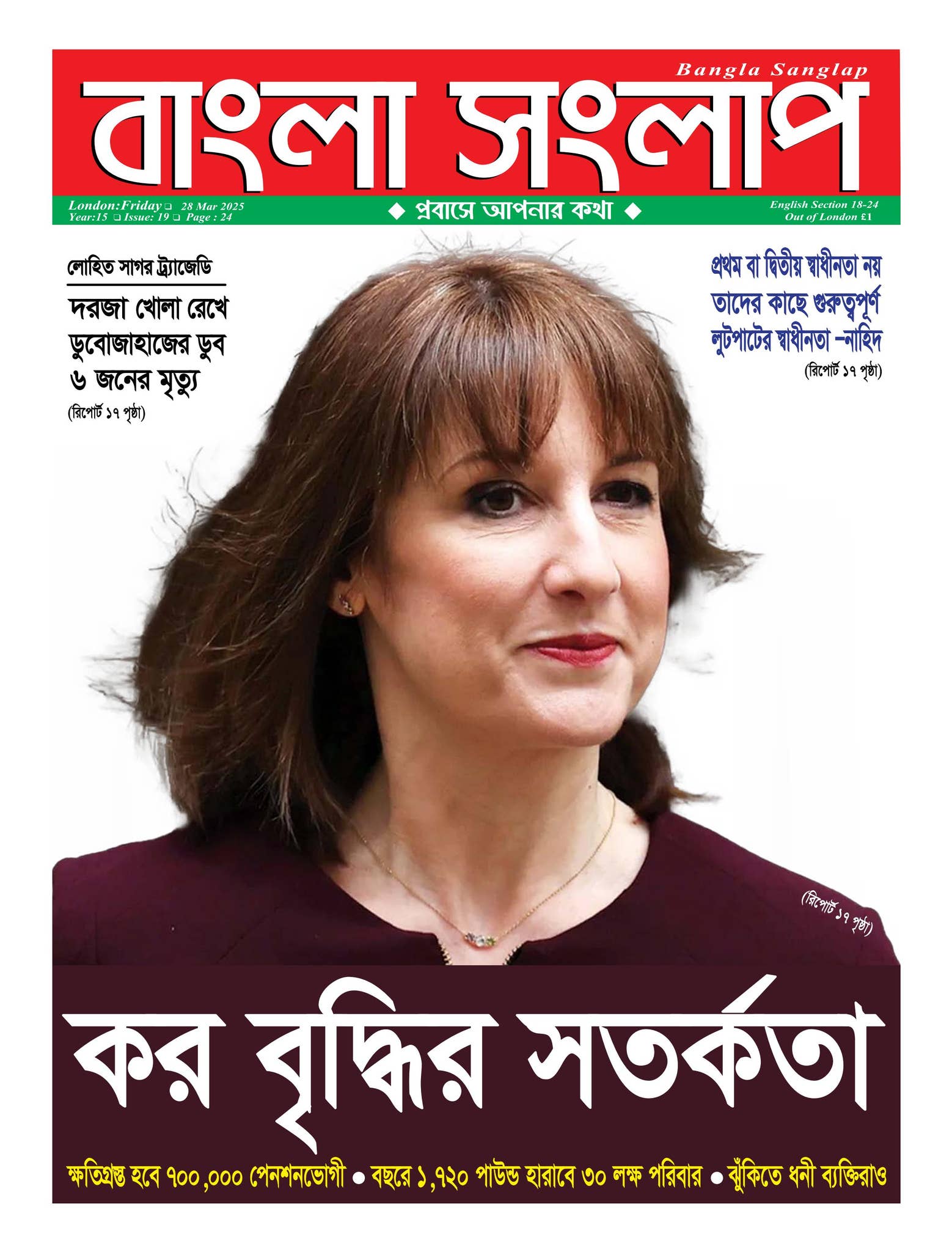 Bangla sanglap (Issue15/19) by banglasanglap8 - Issuu