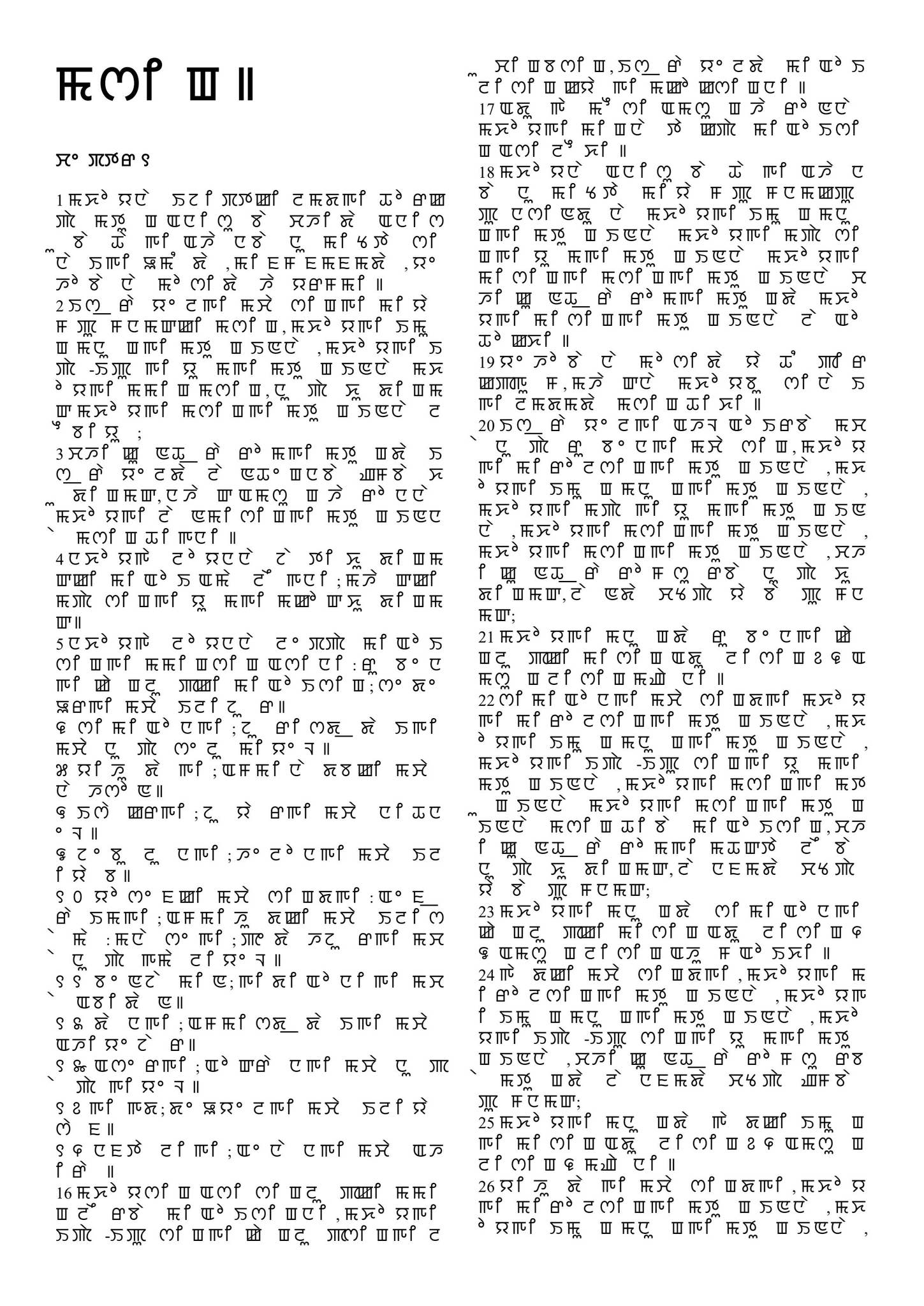 Meiteilon Manipuri - The Book of Numbers by Filipino Tracts and ...