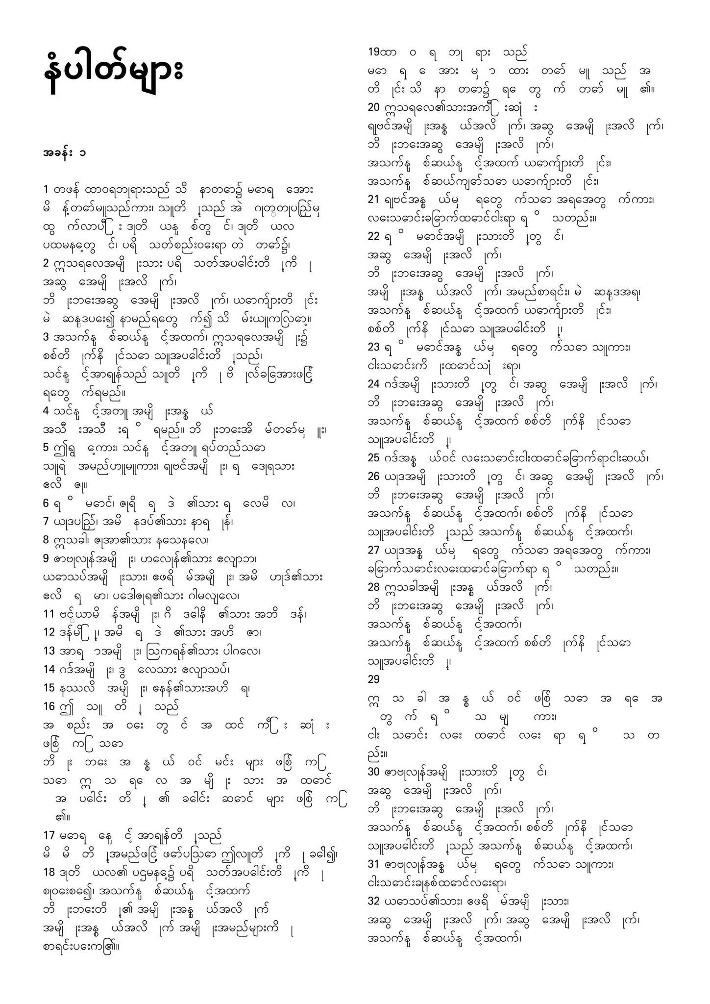 Myanmar Burmese - The Book of Numbers by Filipino Tracts and Literature ...