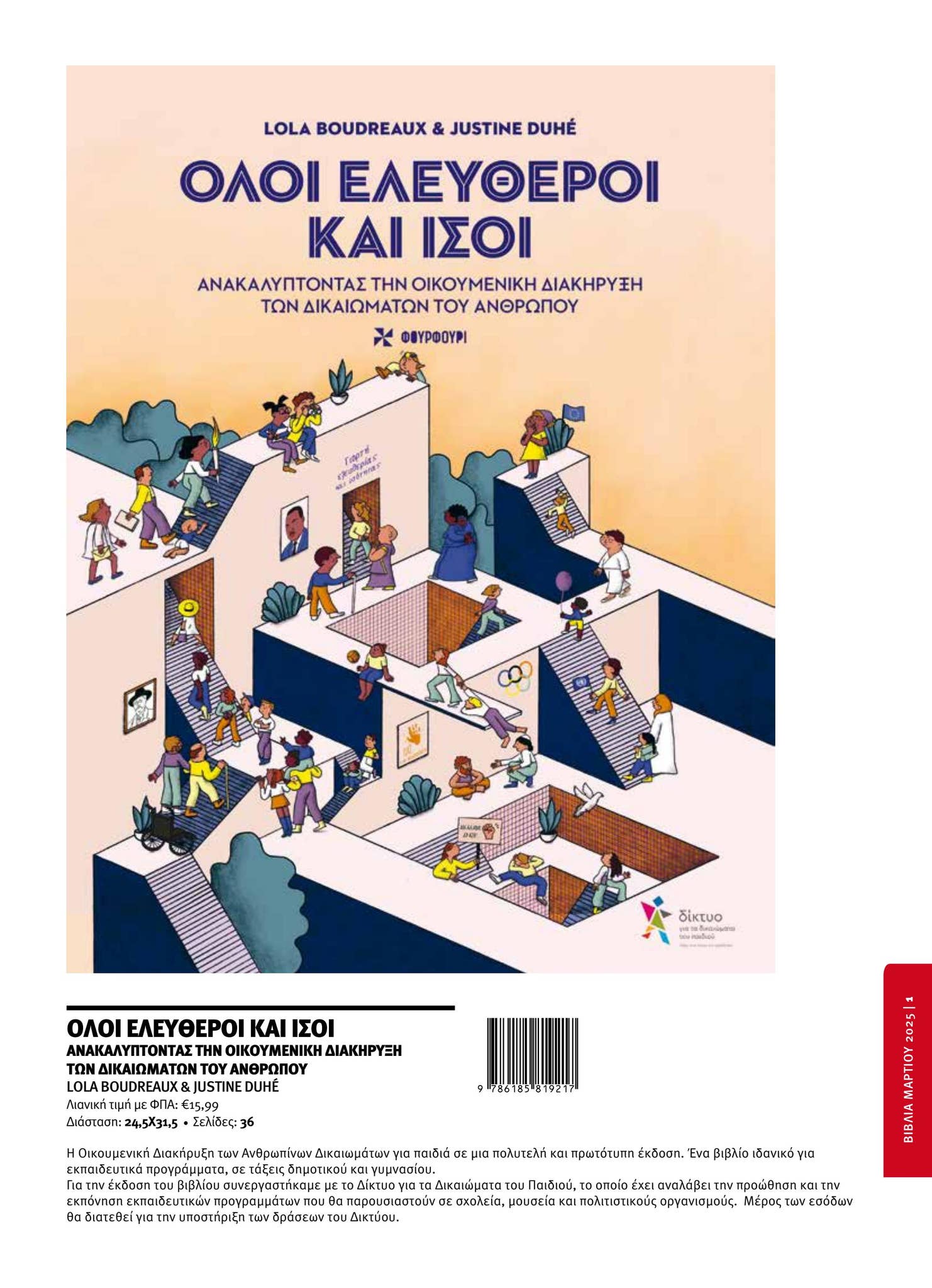 ΝΕΟΣ ΚΑΤΑΛΟΓΟΣ ΜΑΡΤΙΟΥ by Brainfood - Issuu