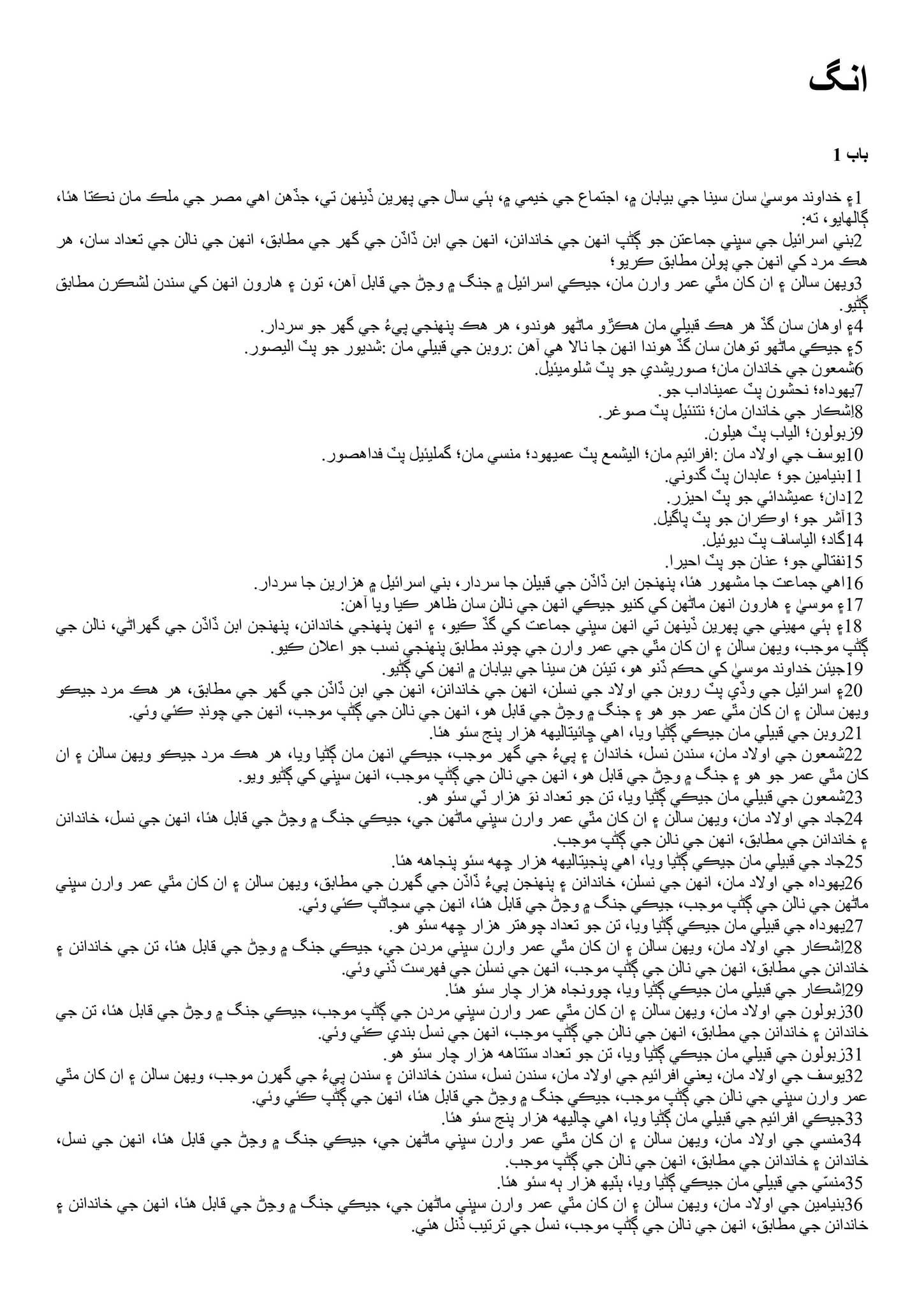 Sindhi - The Book of Numbers by Filipino Tracts and Literature Society ...