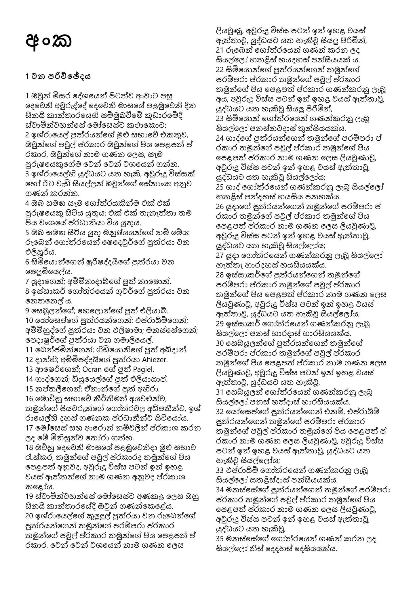 Sinhala - The Book of Numbers by Filipino Tracts and Literature Society ...