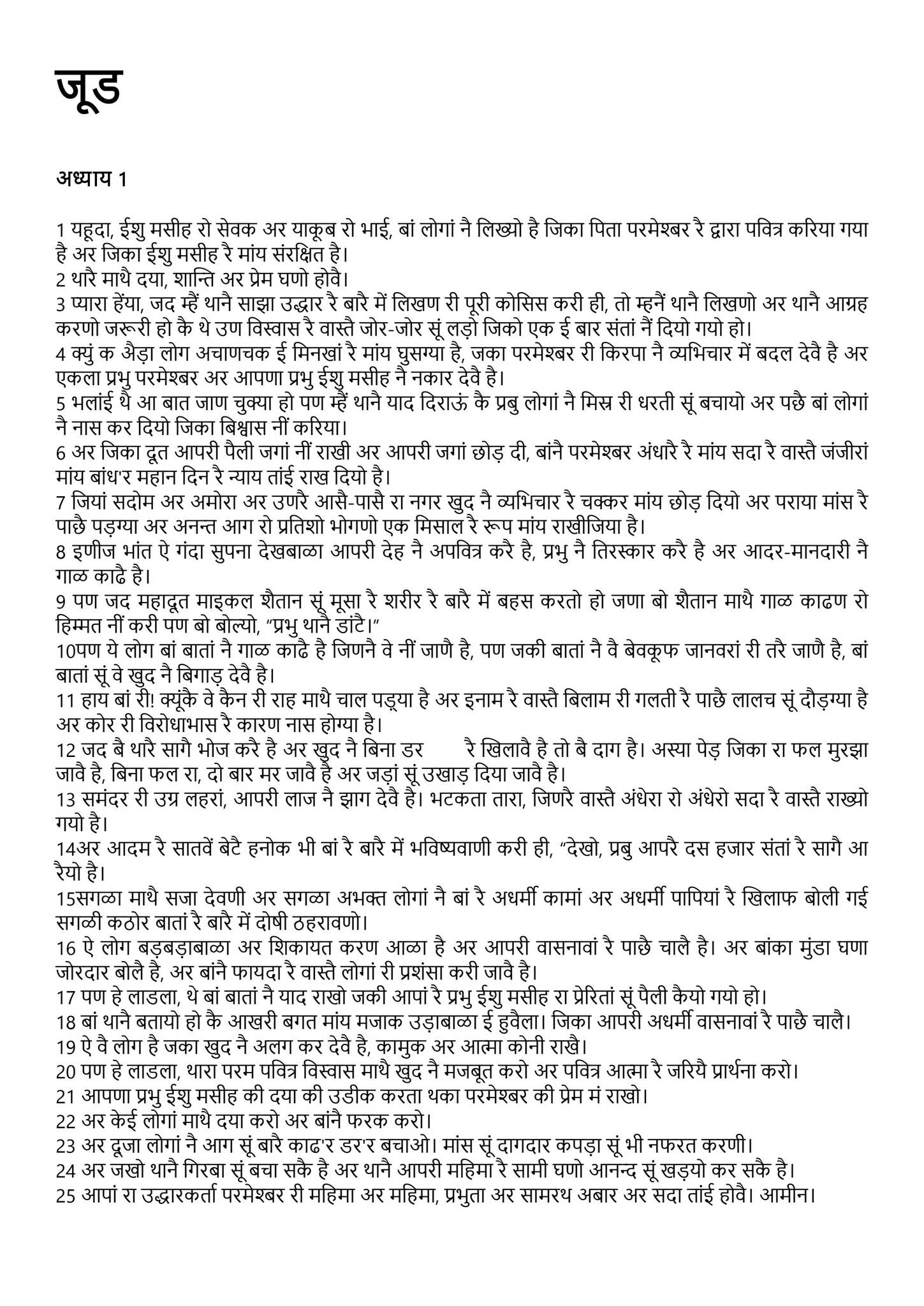 Marwadi - The Book of Jude by Filipino Tracts and Literature Society ...