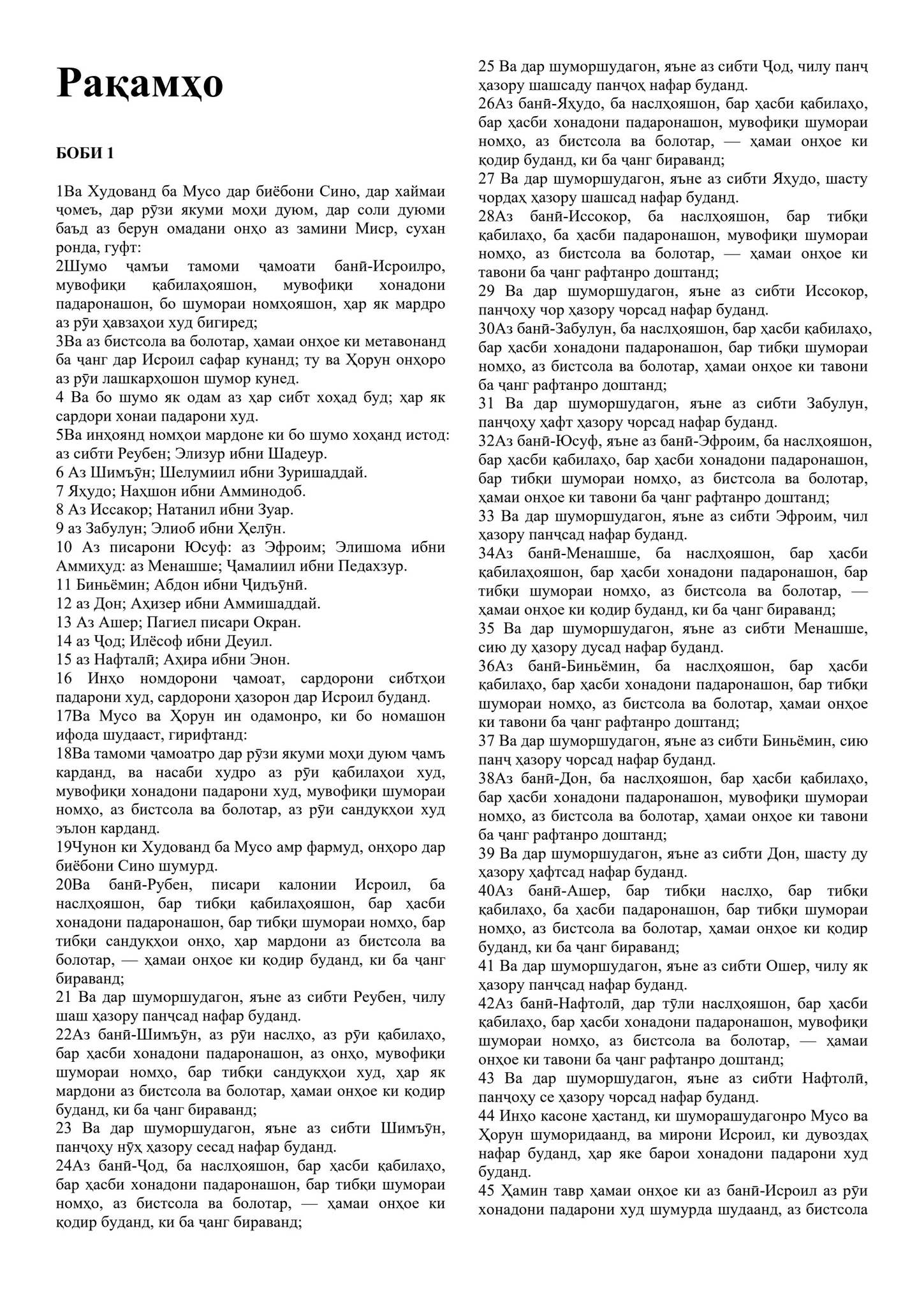 Tajik - The Book of Numbers by Filipino Tracts and Literature Society ...