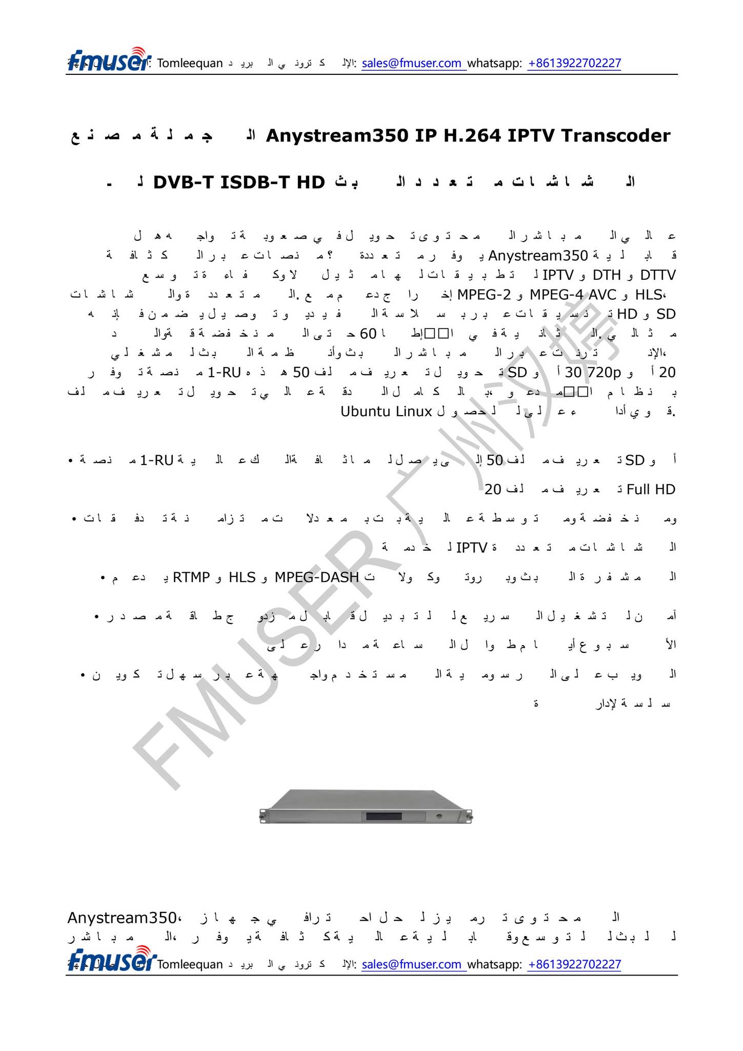 مصنع جملة Anystream350 IP H.264 IPTV Transcoder لبث DVB-T ISDB-T HD متعدد الشاشات by FMUSER ...