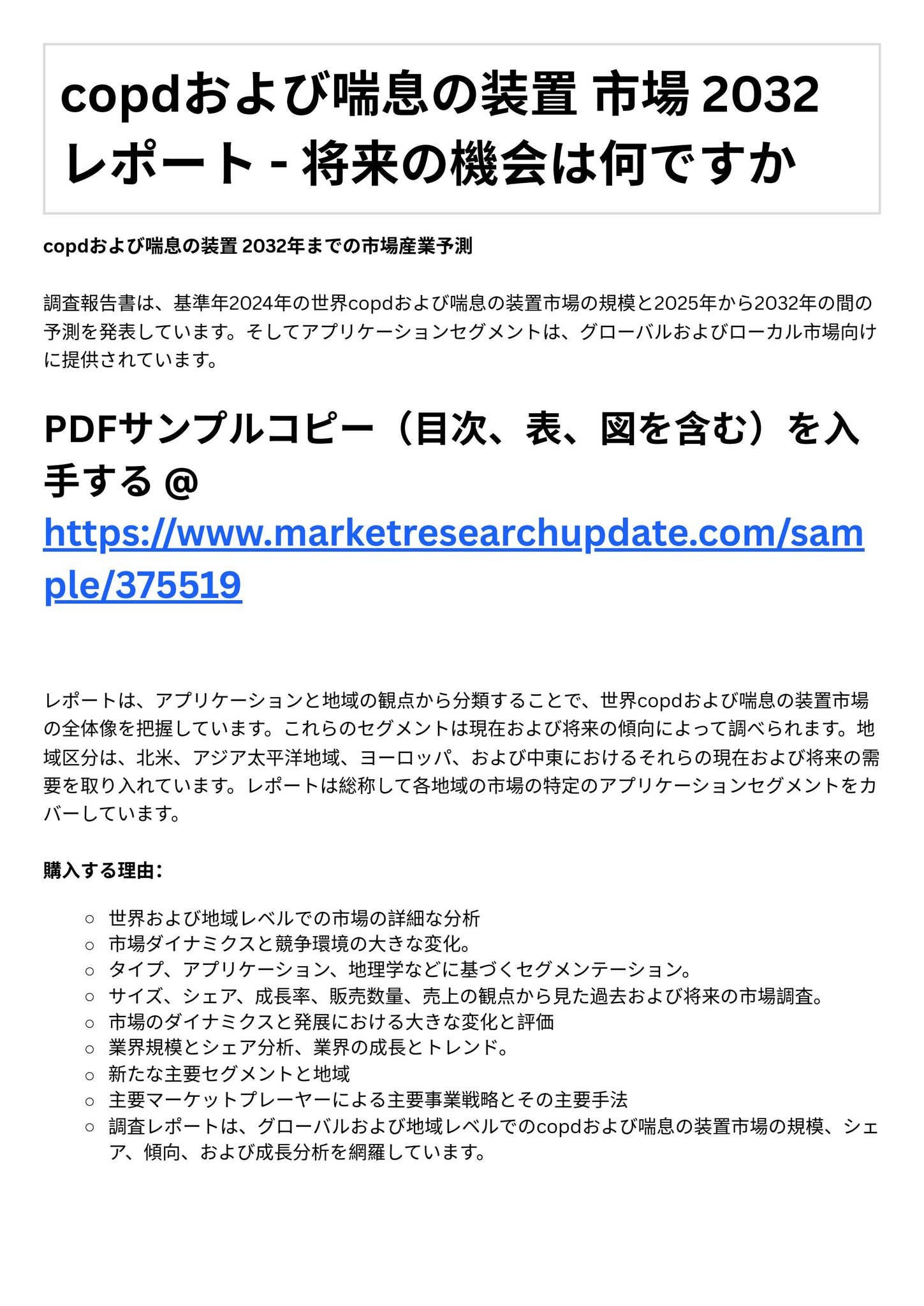 copdおよび喘息の装置 市場 2032 レポート - 将来の機会は何ですか by reportsinsights24 - Issuu