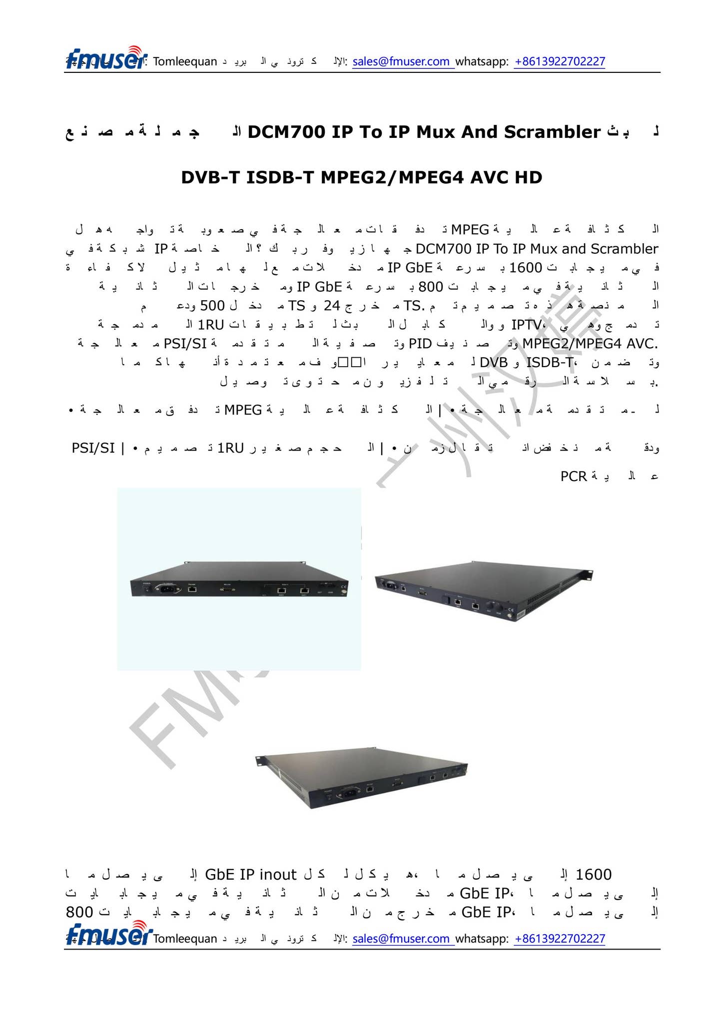 مصنع الجملة DCM700 IP إلى IP Mux و Scrambler لـ DVB-T ISDB-T MPEG2 ...