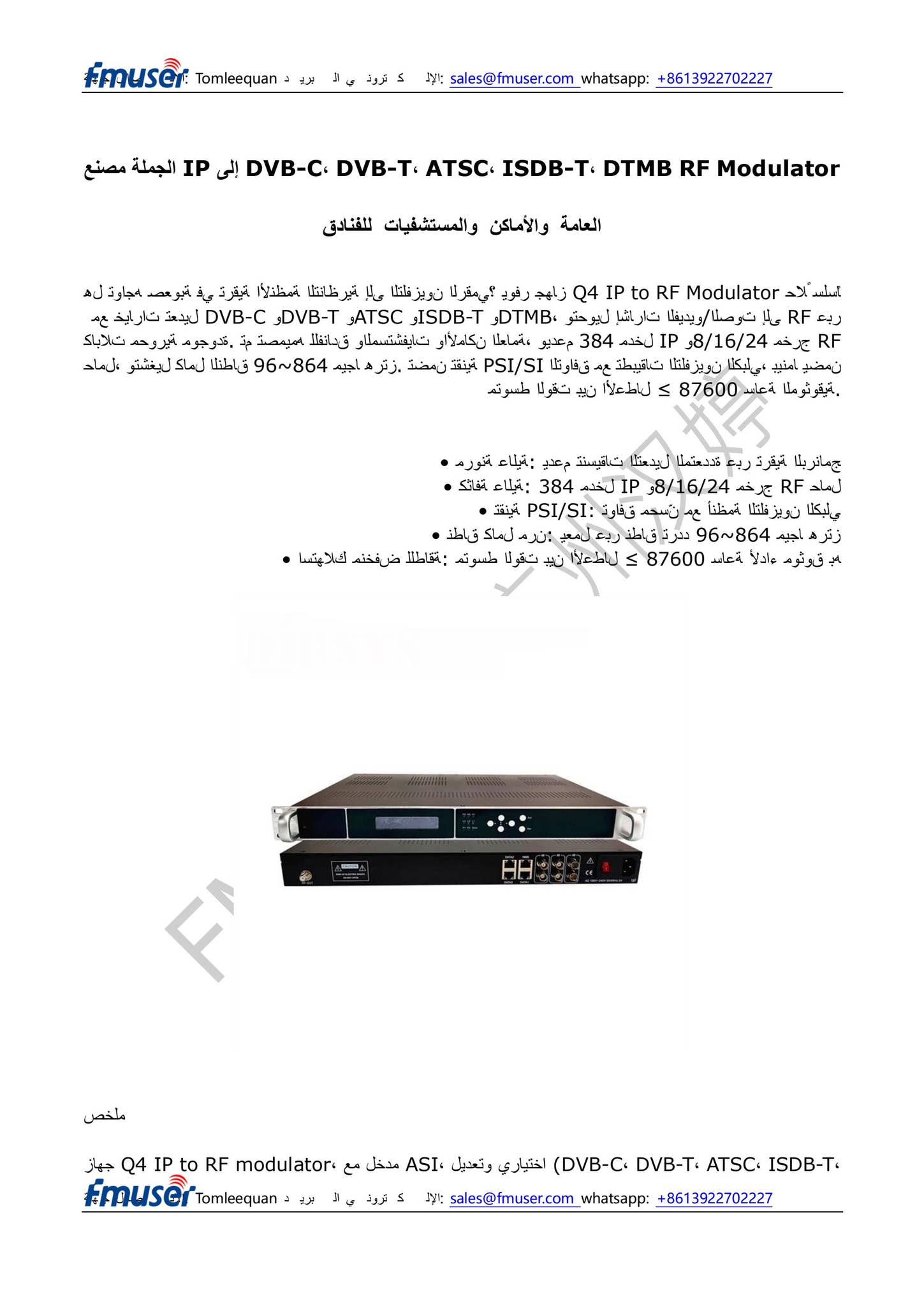 مصنع جملة IP إلى DVB-C وDVB-T وATSC وISDB-T وDTMB RF المُعدِّل للفنادق والمستشفيات والأماكن ...