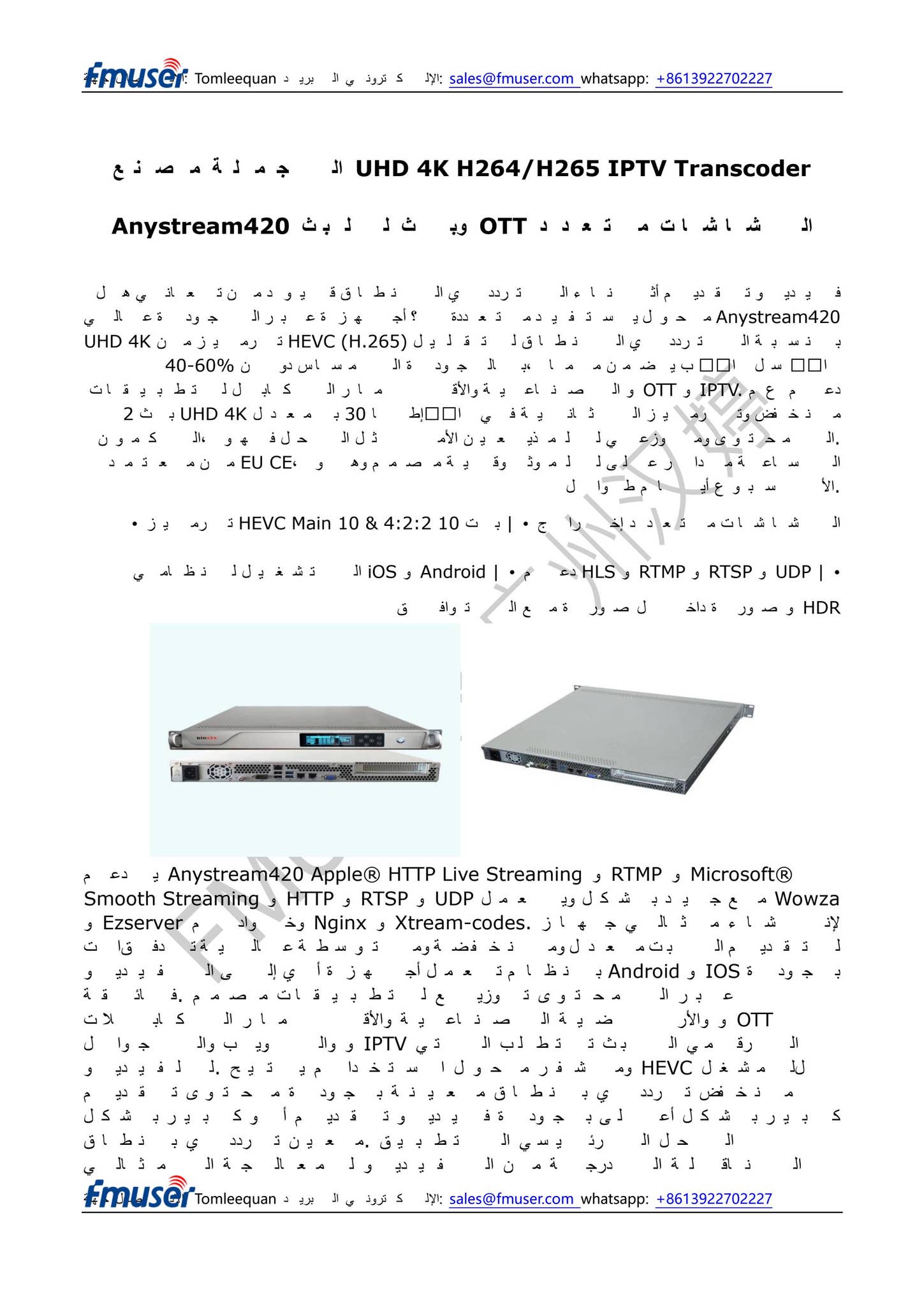 مصنع الجملة UHD 4K H264/H265 IPTV Transcoder Anystream420 للبث وبث OTT ...