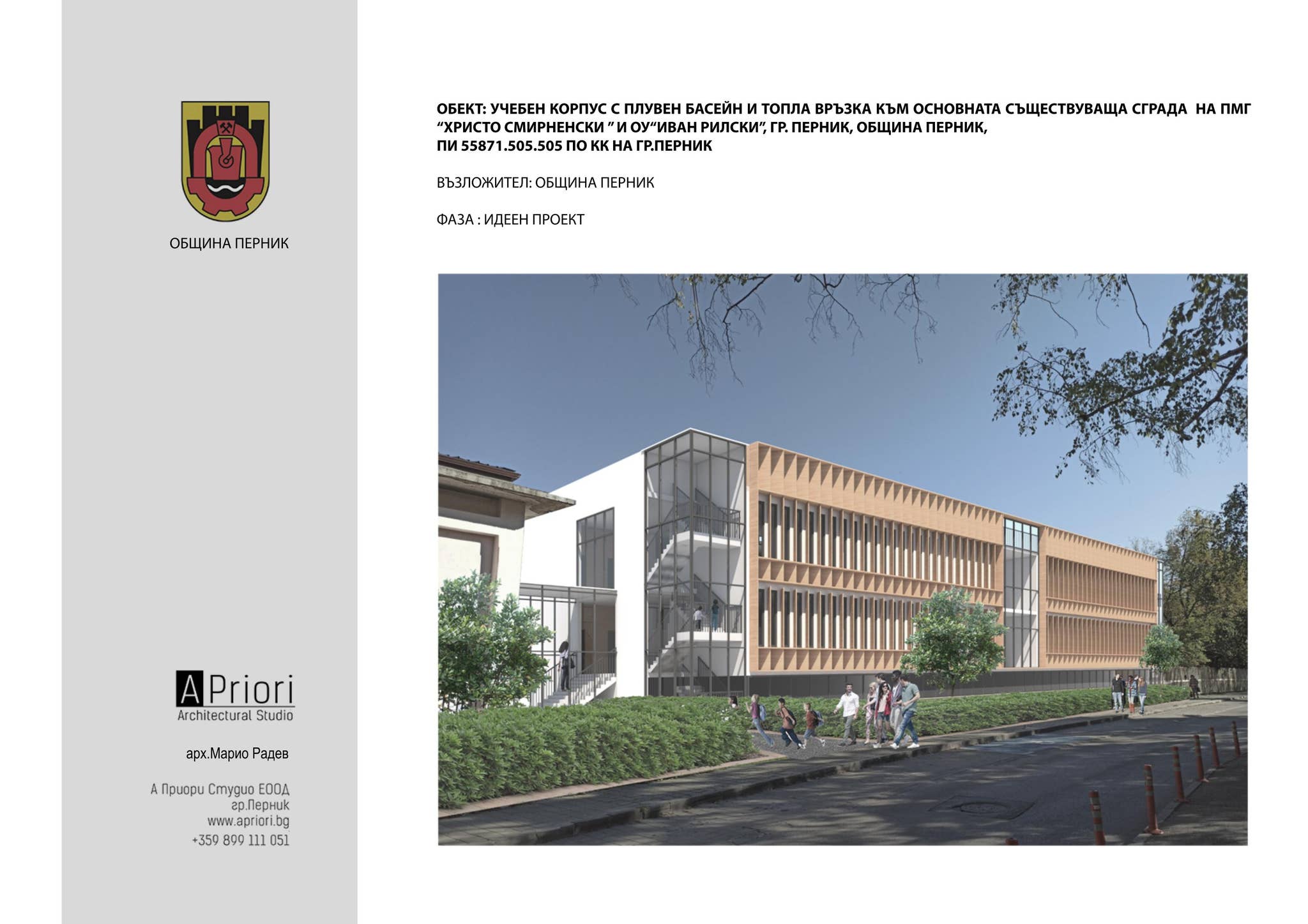 Проект за нов училищен корпус ПМГ - Перник by Mario Radev - Issuu