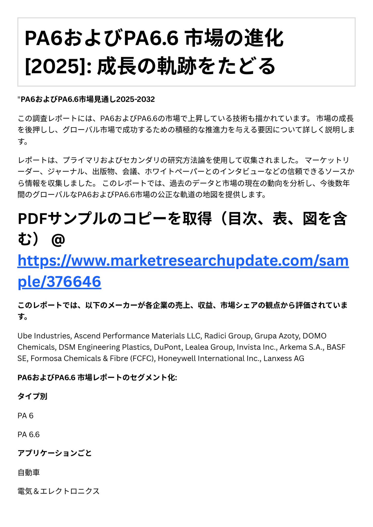 PA6およびPA6.6 市場の進化 [2025]: 成長の軌跡をたどる by reportsinsights24 - Issuu