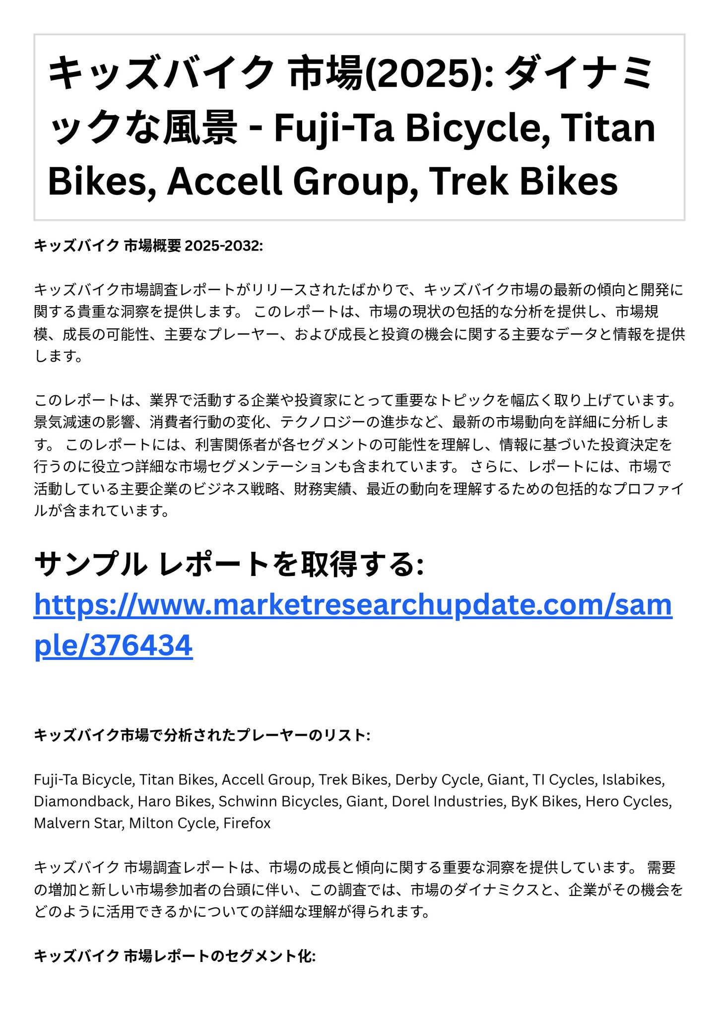 キッズバイク 市場(2025): ダイナミックな風景 - Fuji-Ta Bicycle, Titan Bikes, Accell Group, Trek Bikes by ...