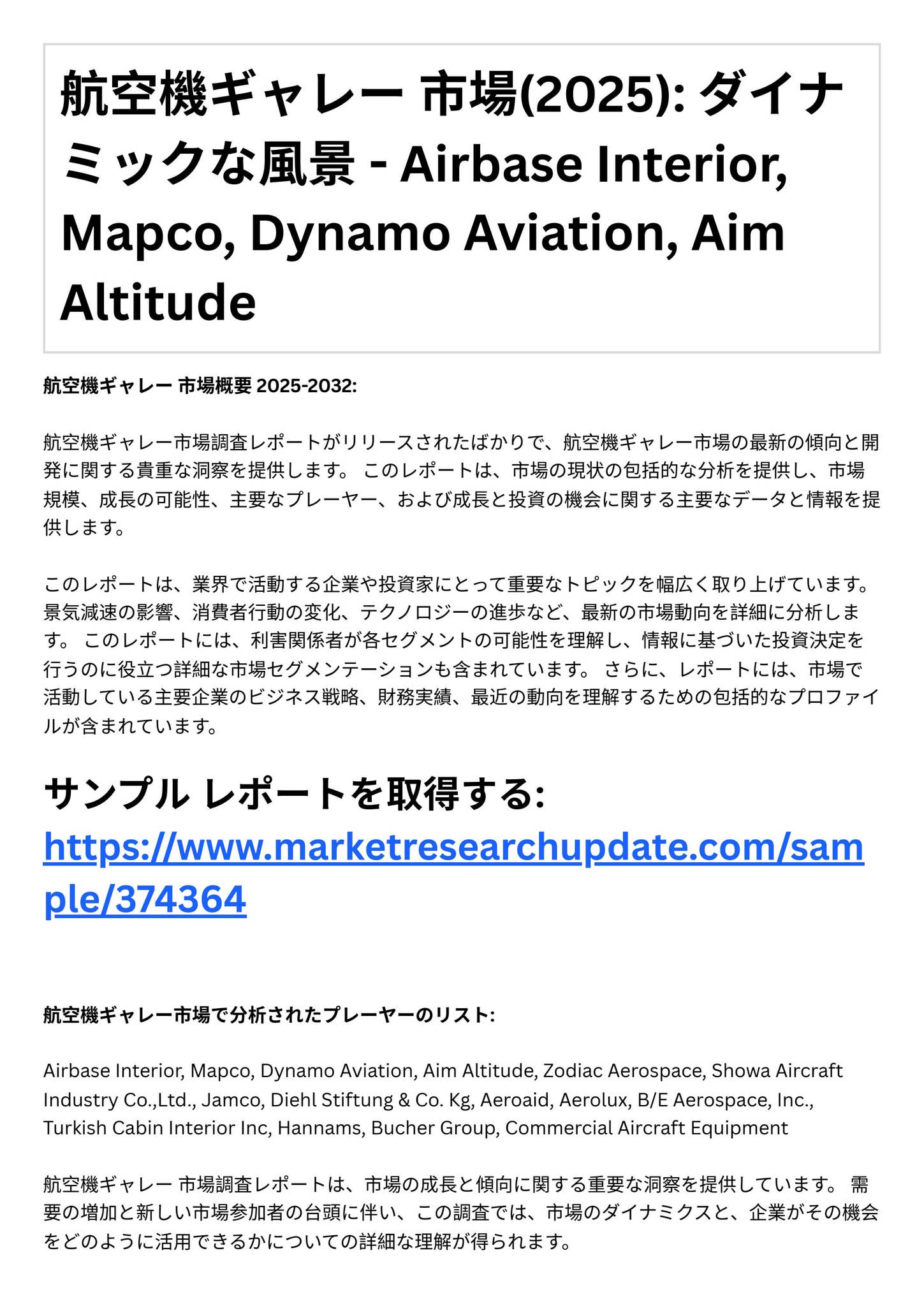 航空機ギャレー 市場(2025): ダイナミックな風景 - Airbase Interior, Mapco, Dynamo Aviation ...