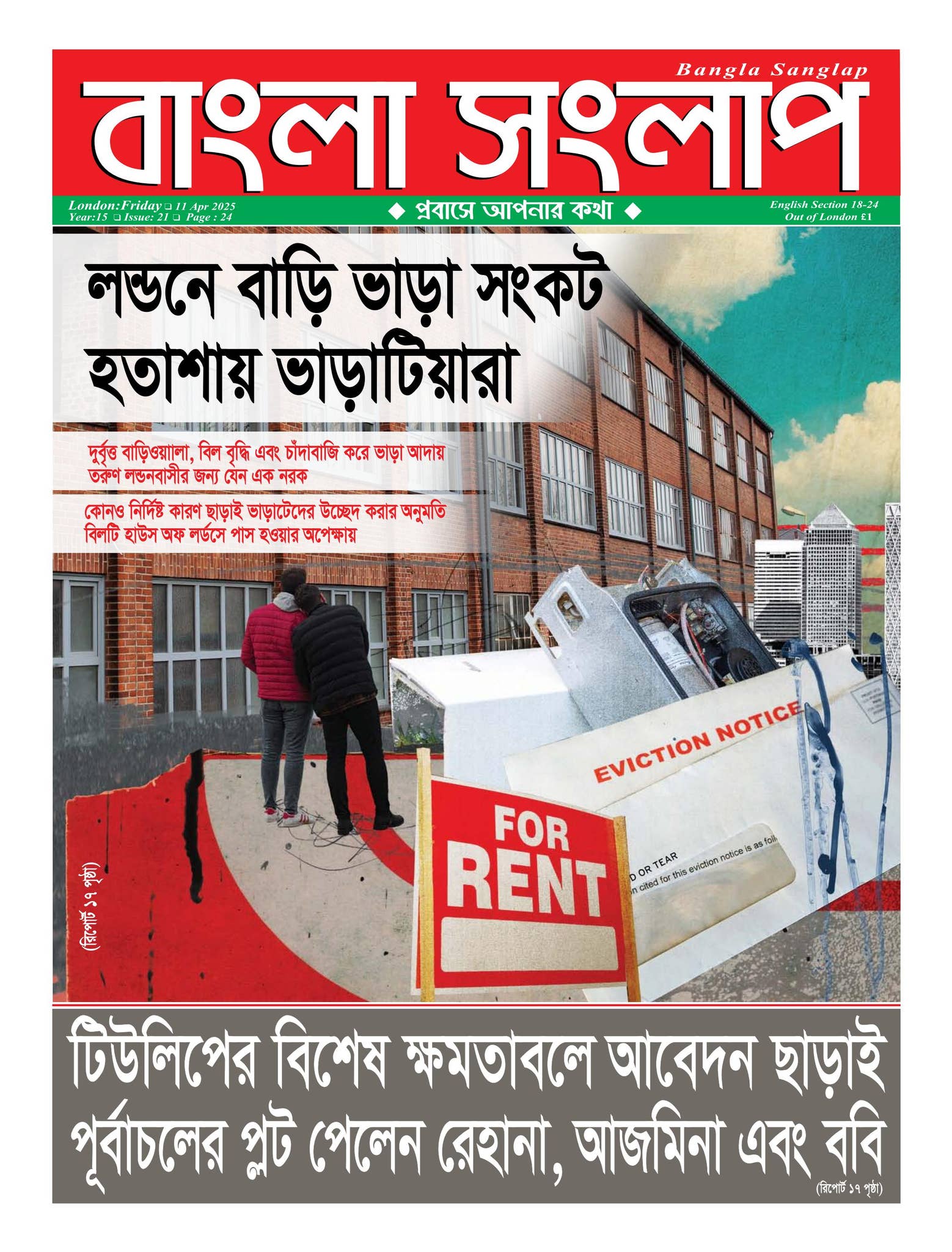 Bangla sanglap ( Issue15/21) by banglasanglap8 - Issuu