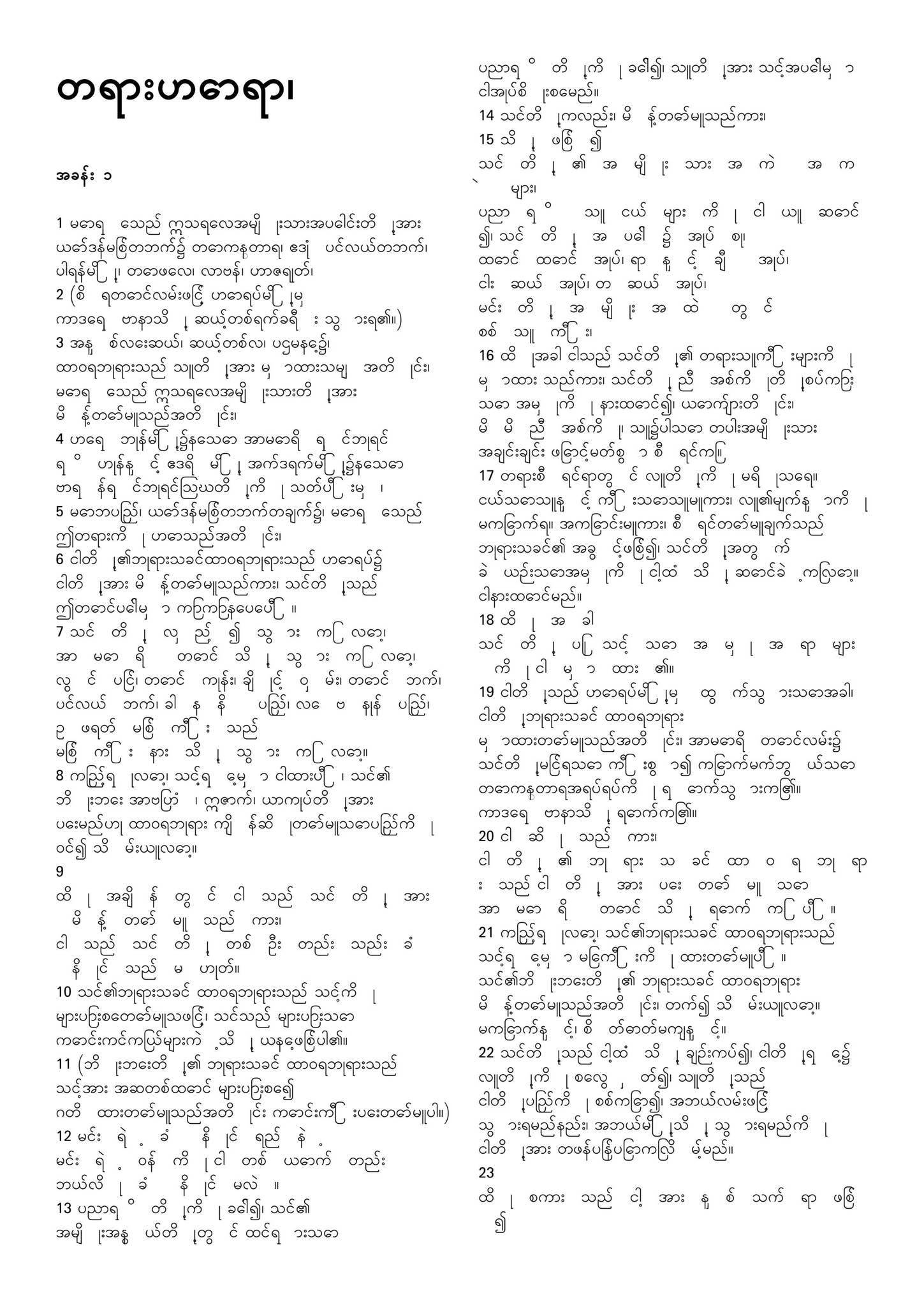 Myanmar Burmese - The Book of Deuteronomy by Filipino Tracts and ...