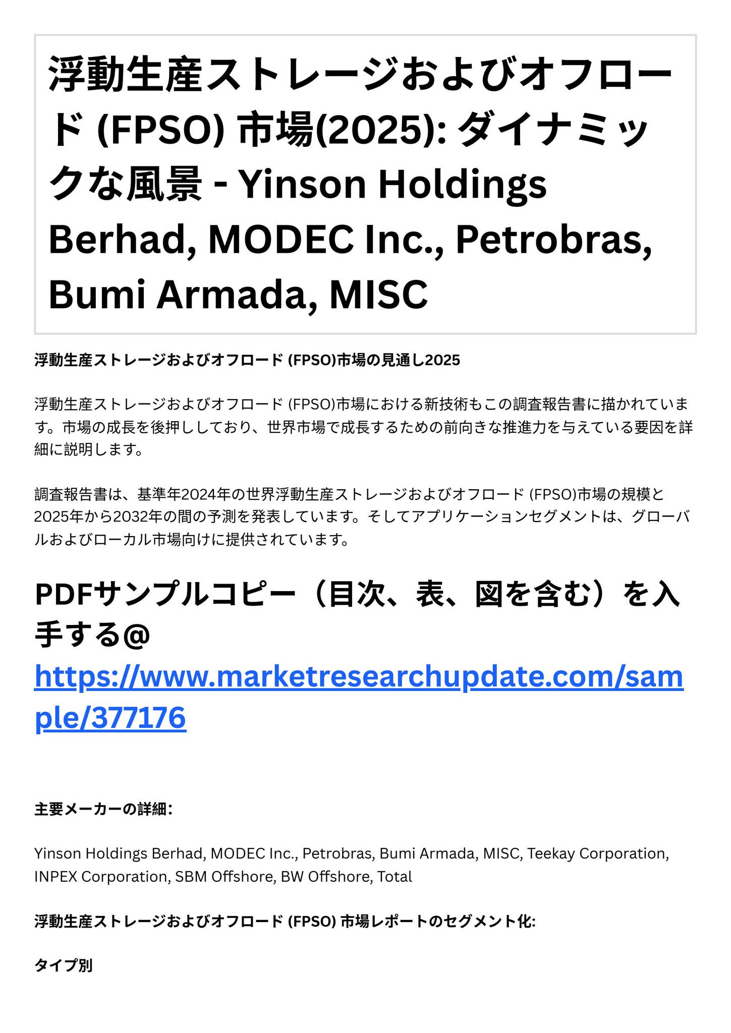 浮動生産ストレージおよびオフロード (FPSO) 市場(2025): ダイナミックな風景 - Yinson Holdings Berhad ...