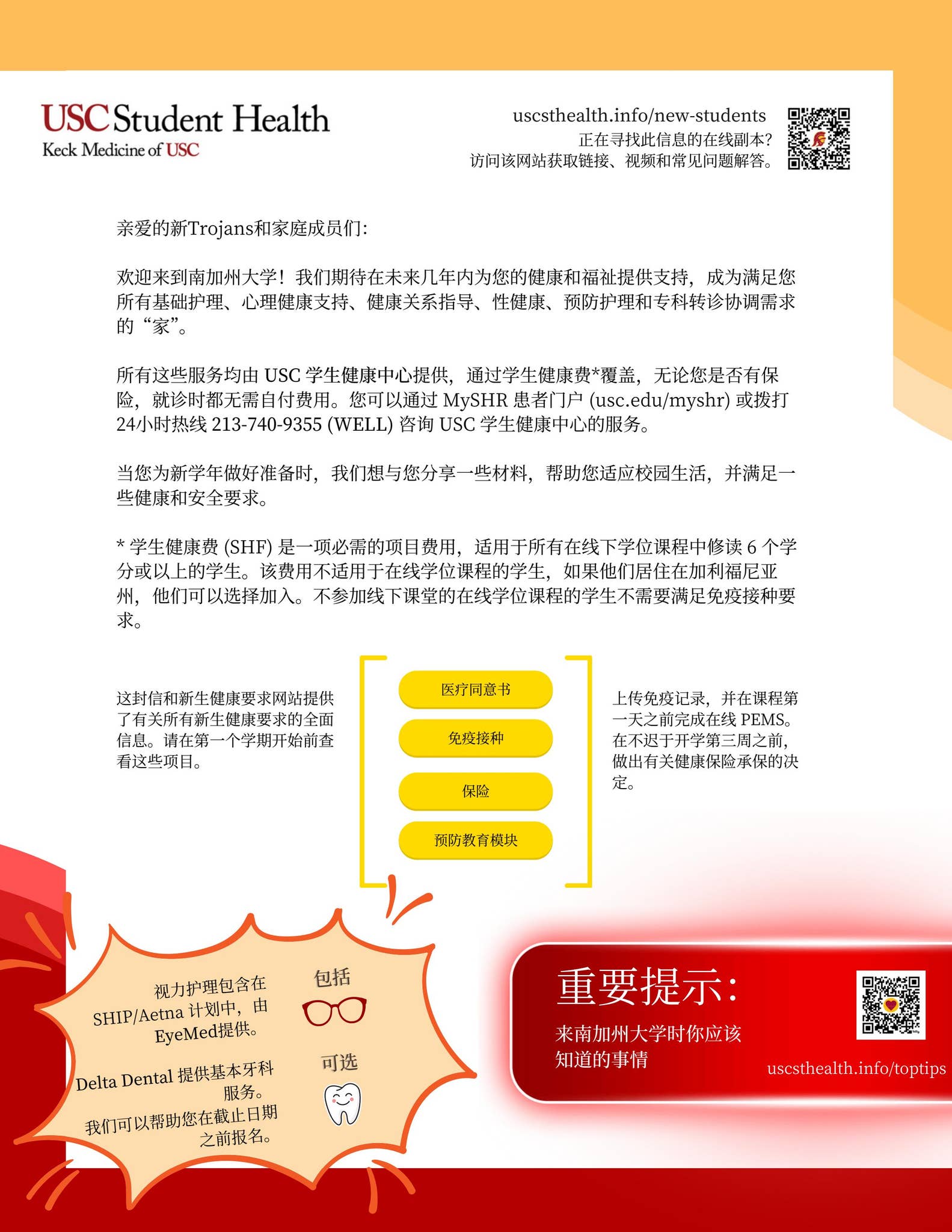 Health Requirements for New USC Students (中文版) by USC Campus Health - Issuu