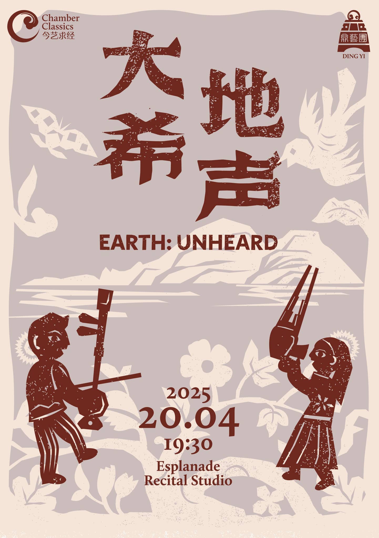 DY_Earth-Unheard_Ebooklet_April20 by Ding Yi Music Company - Issuu
