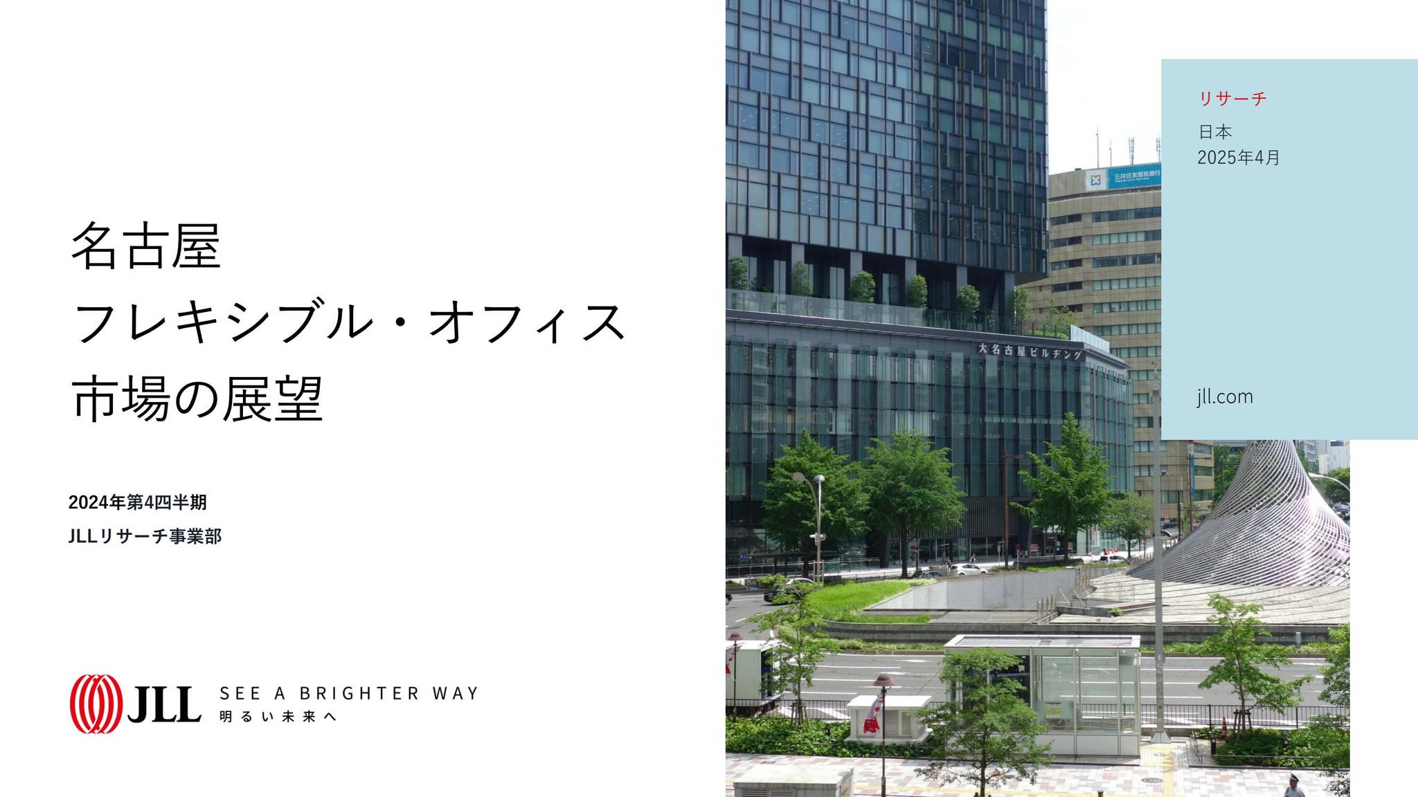名古屋フレキシブル・オフィス市場の展望 by JLL Japan Research - Issuu