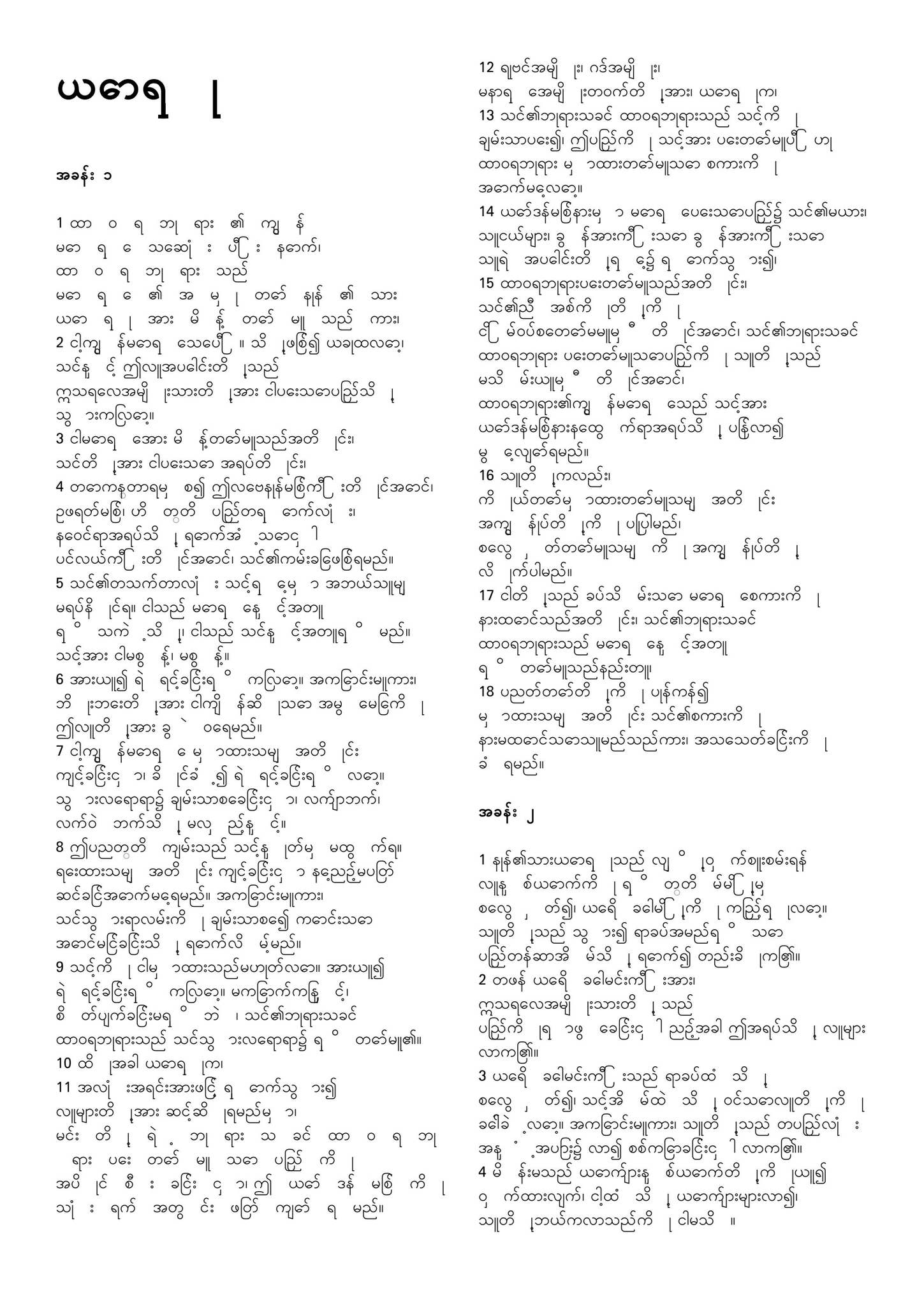 Myanmar Burmese - The Book of Joshua by Filipino Tracts and Literature ...