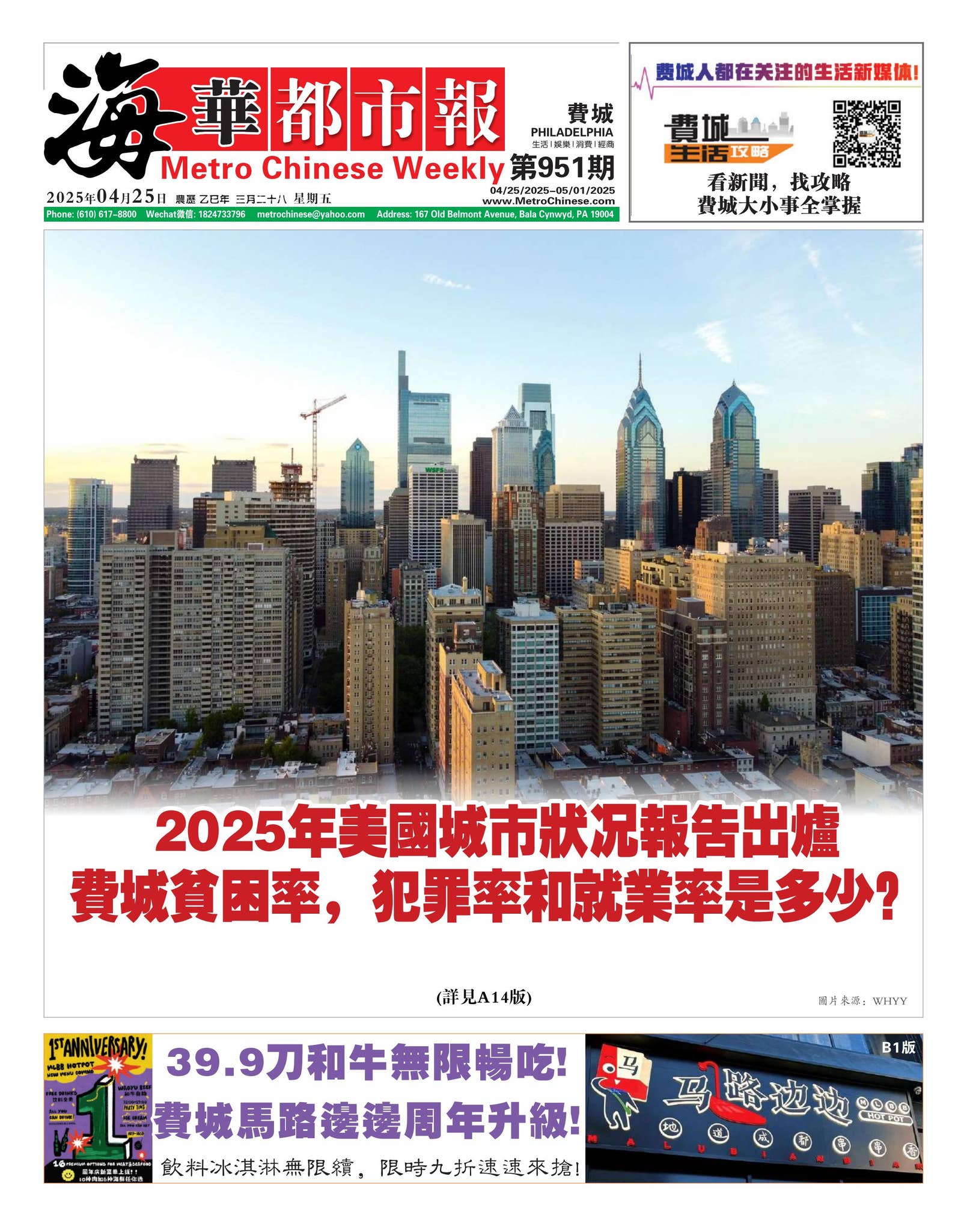 Metro Chinese Weekly | 海华都市报 #951 A by Metro Chinese Weekly - Issuu