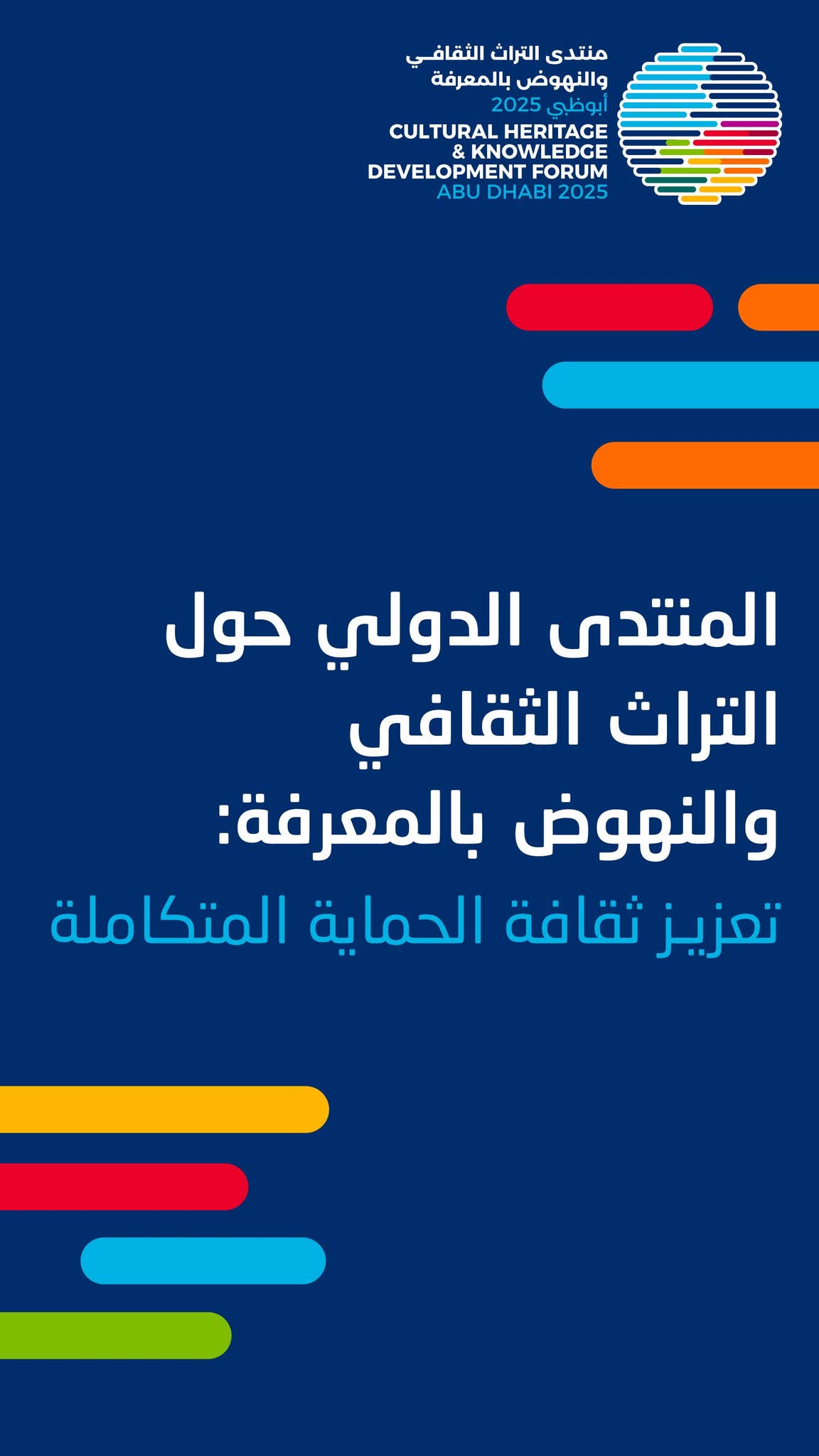 Cultural Heritage and Knowledge Development Forum E-Leaflet by Abu ...