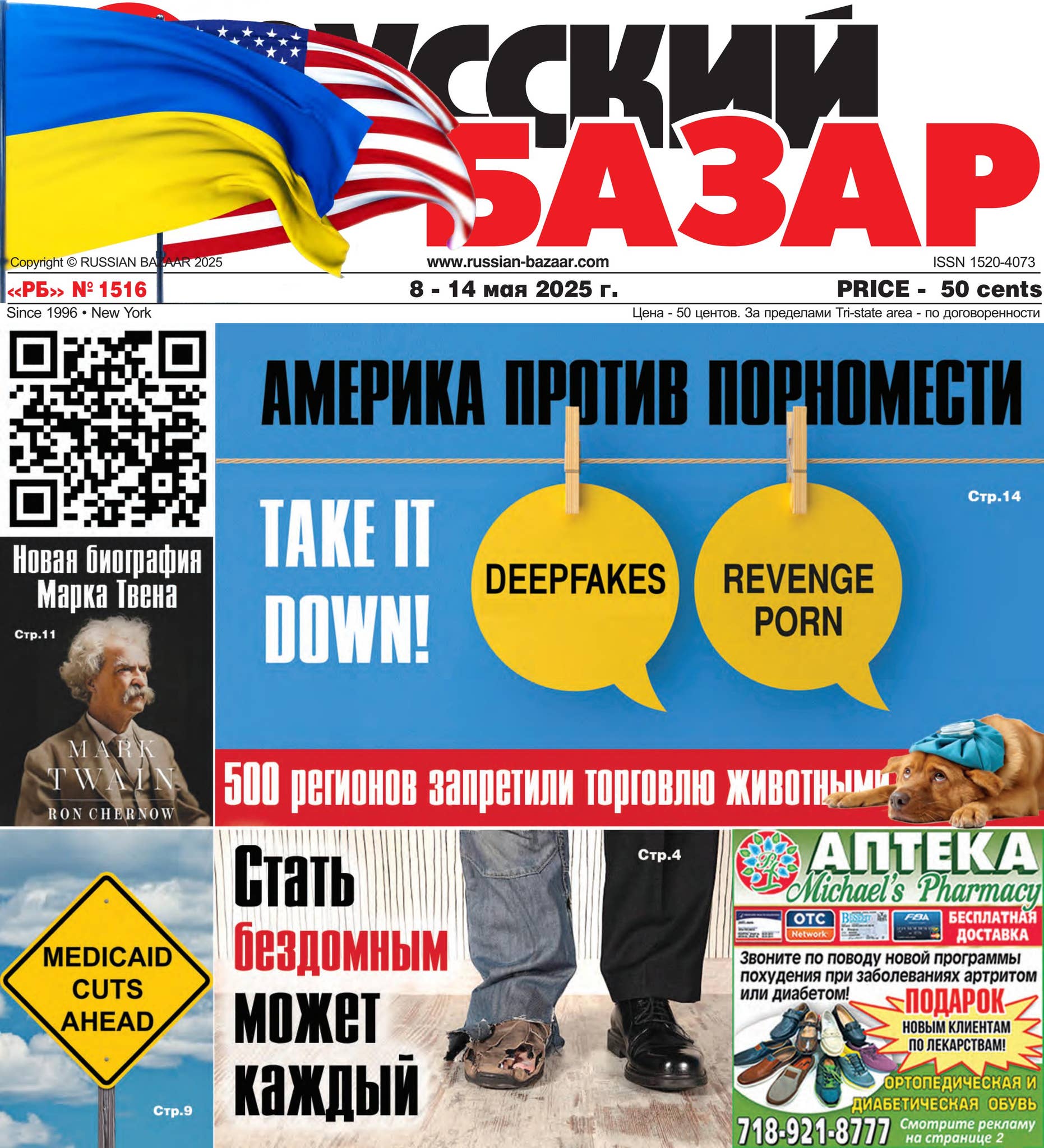 Russian Bazaar #1516 by Russian Bazaar Newspaper - Issuu