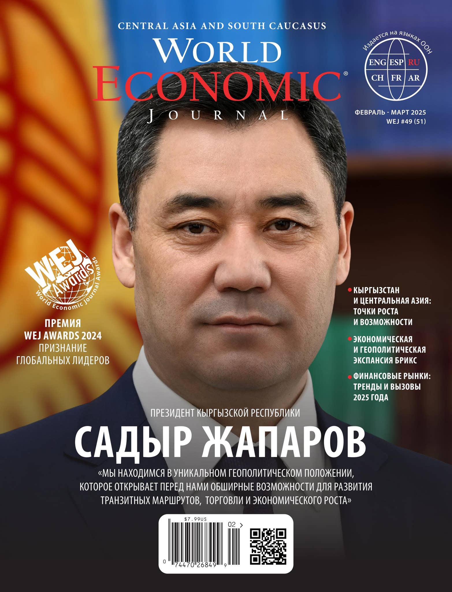 World Economic Journal Central Asia #49 (51) by World Economic Journal ...