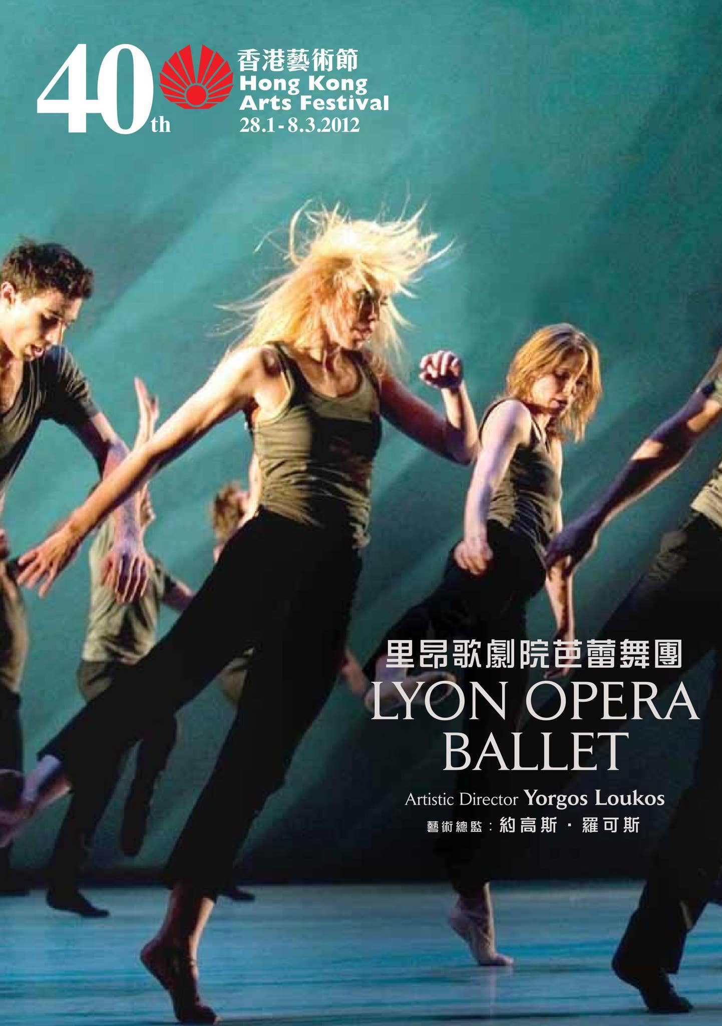 Lyon Opera Ballet - 40th Hong Kong Arts Festival by Hong Kong Arts ...