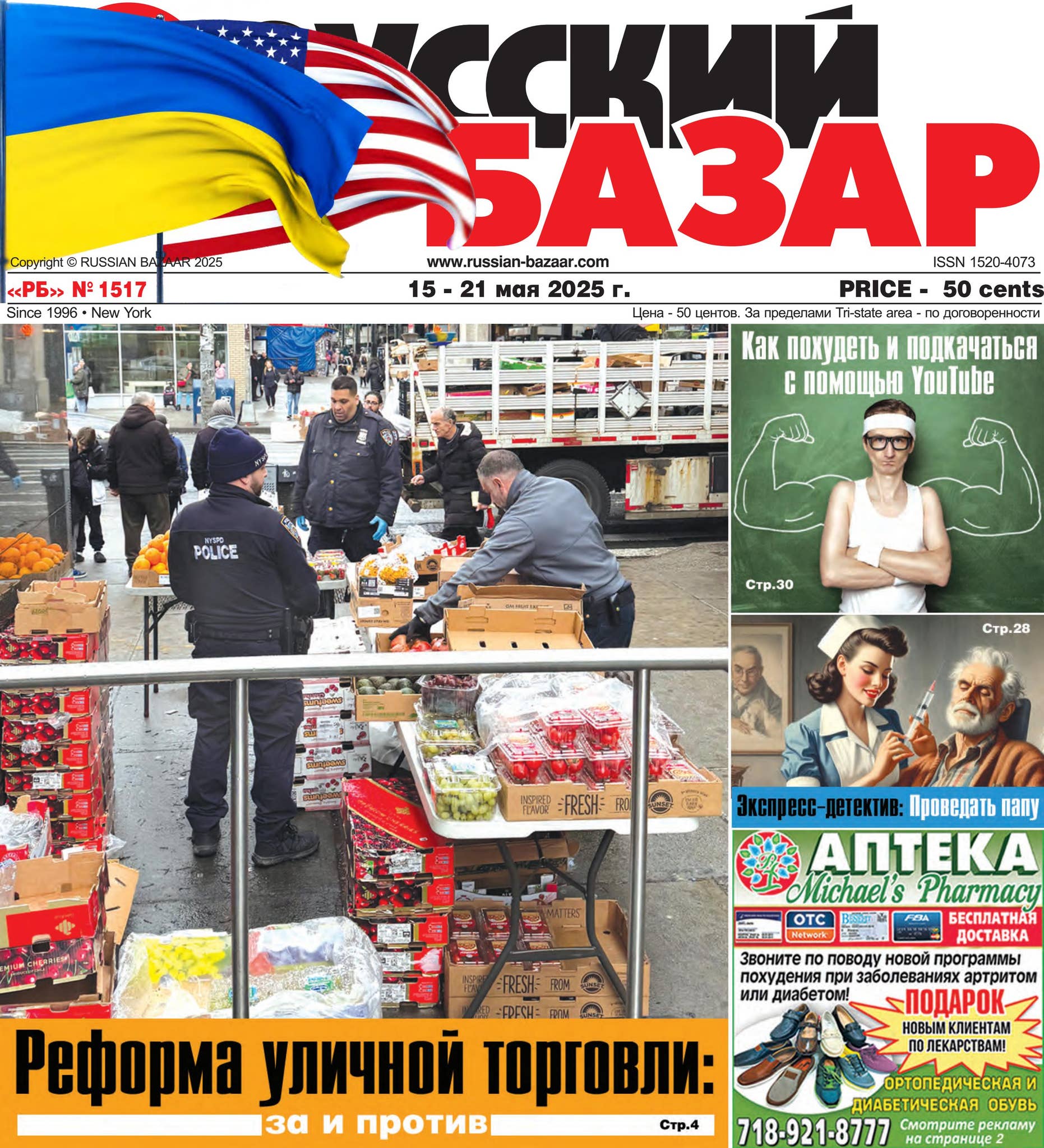 Russian Bazaar #1517 by Russian Bazaar Newspaper - Issuu