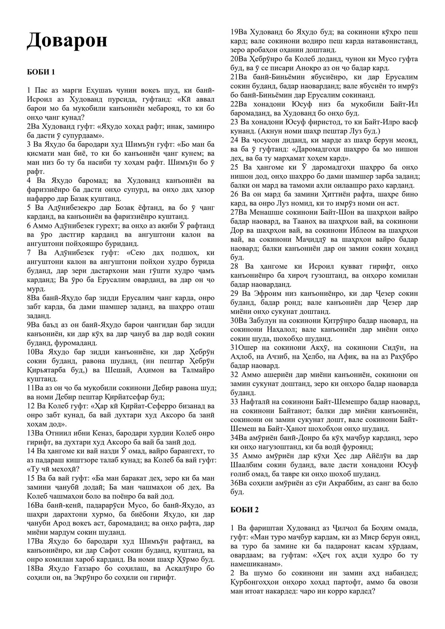 Tajik - The Book of Judges by Filipino Tracts and Literature Society ...