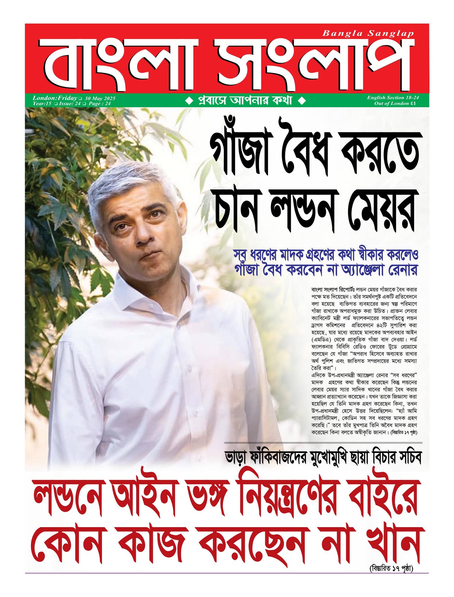 Bangla Sanglap (Issue15/24) by banglasanglap8 - Issuu