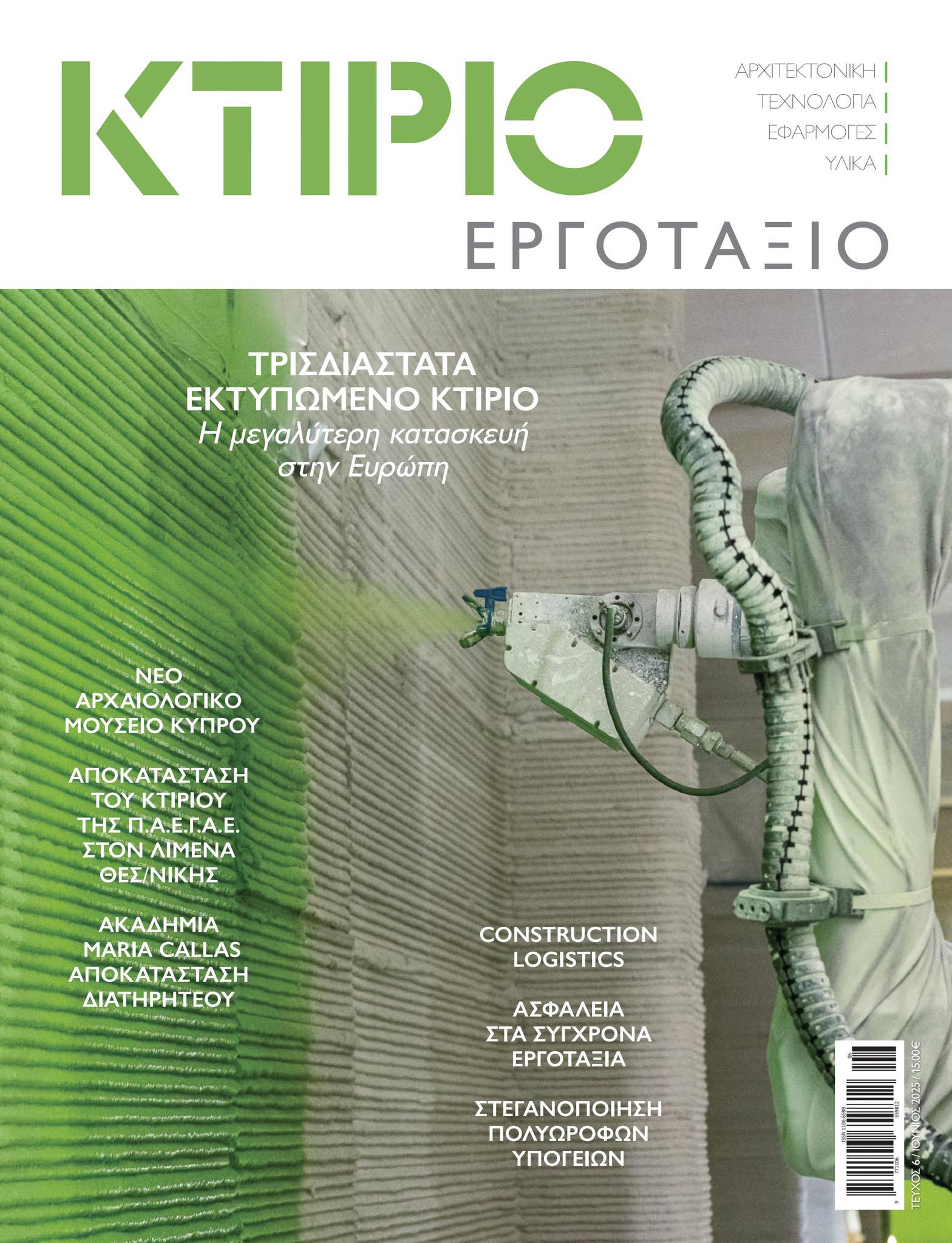 KTIRIO + CONSTRUCTION SITE | JUNE 2025 by KTIRIO EDITIONS - Issuu