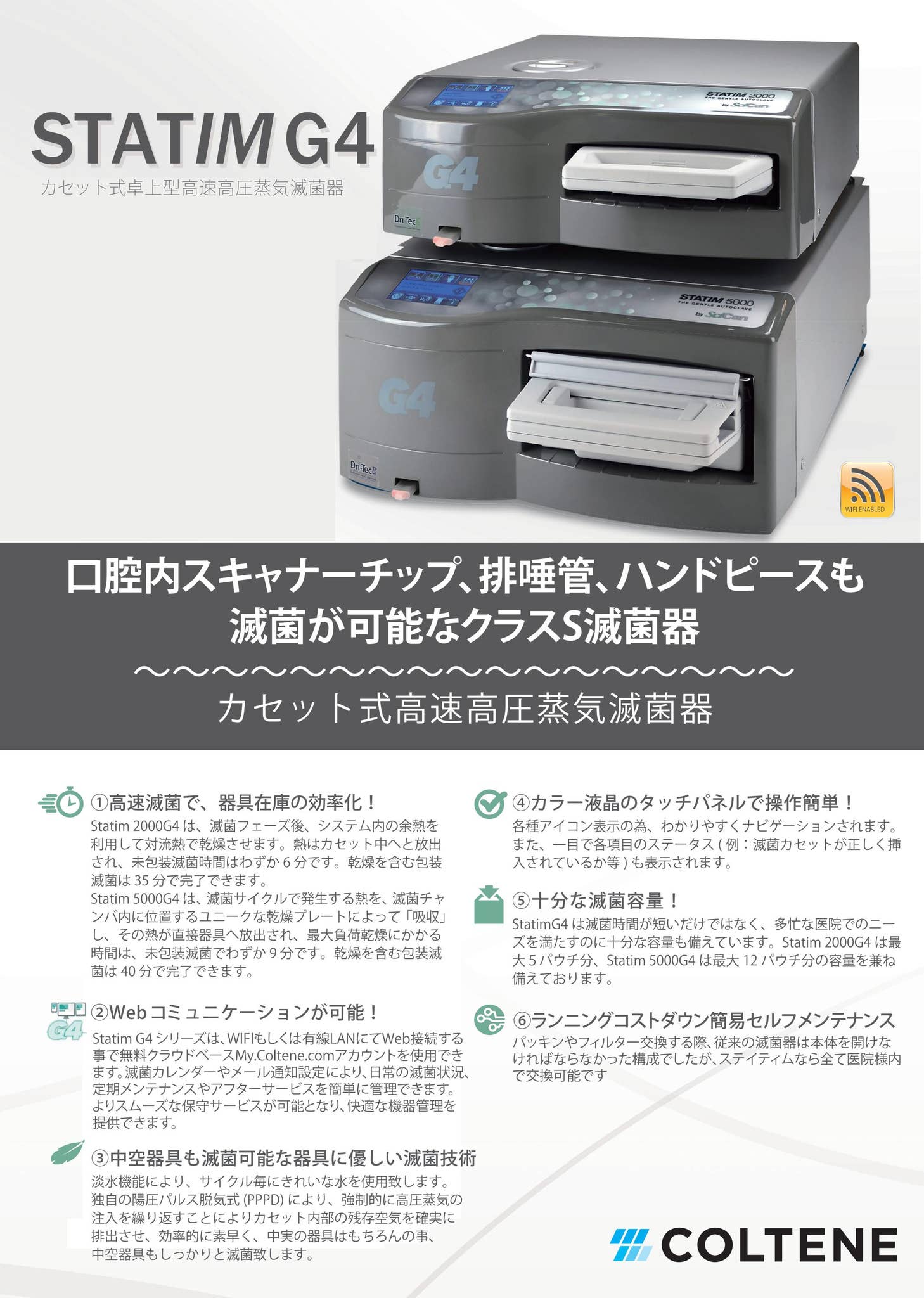 SciCan STATIMG4 (JP) by COLTENE Marketing - Issuu
