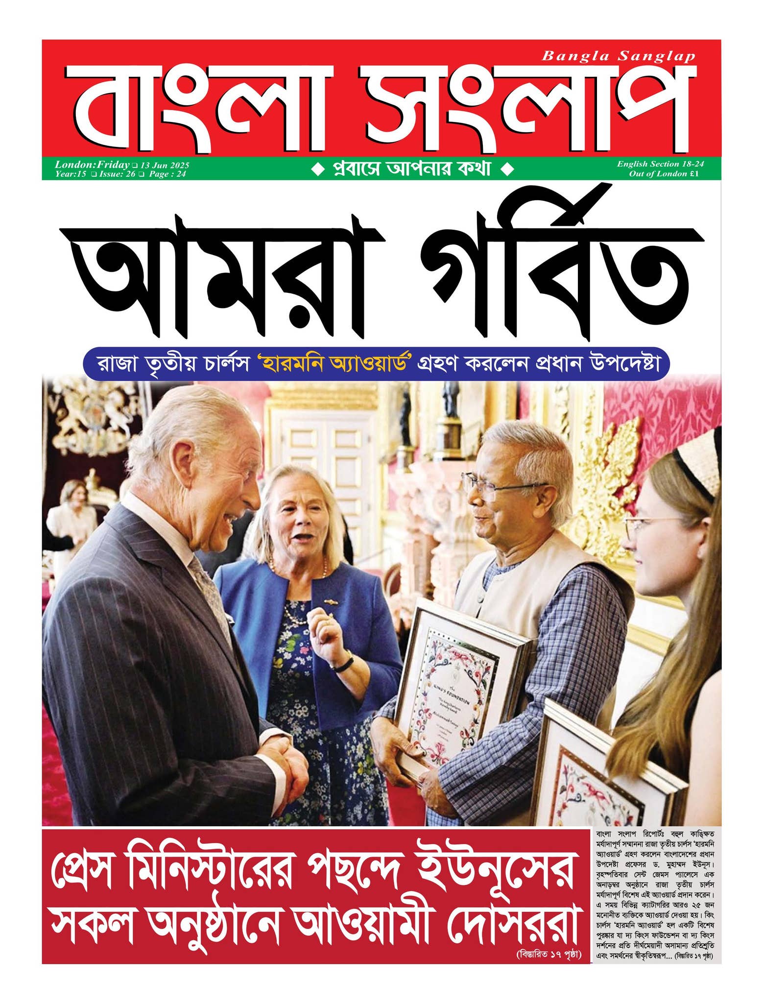 Bangla sanglap (Issue: 15/26) by banglasanglap8 - Issuu
