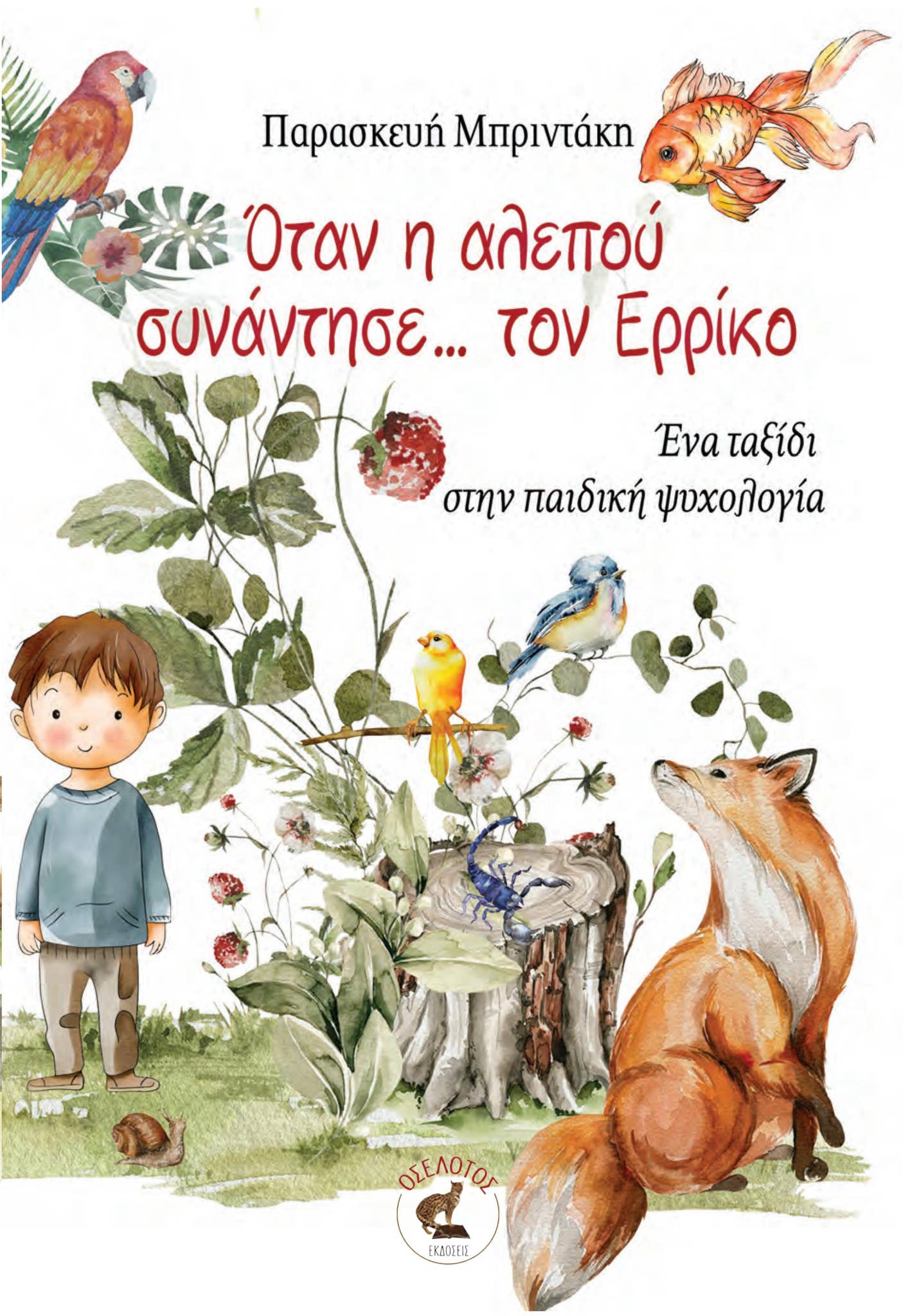 Όταν η αλεπού συνάντησε... τον Ερρίκο by Εκδόσεις Οσελότος - Issuu