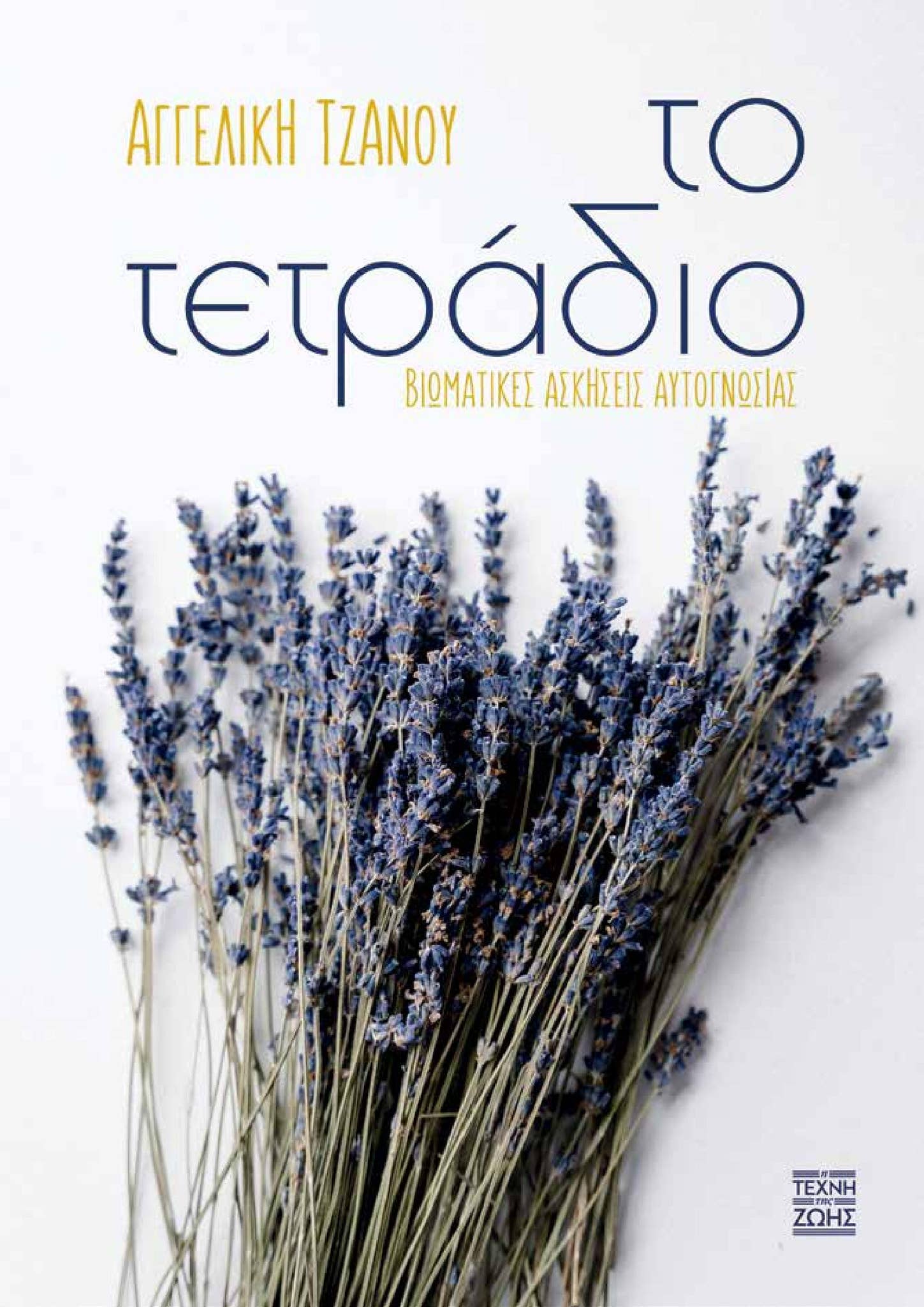 ΤΟ ΤΕΤΡΑΔΙΟ by Brainfood - Issuu