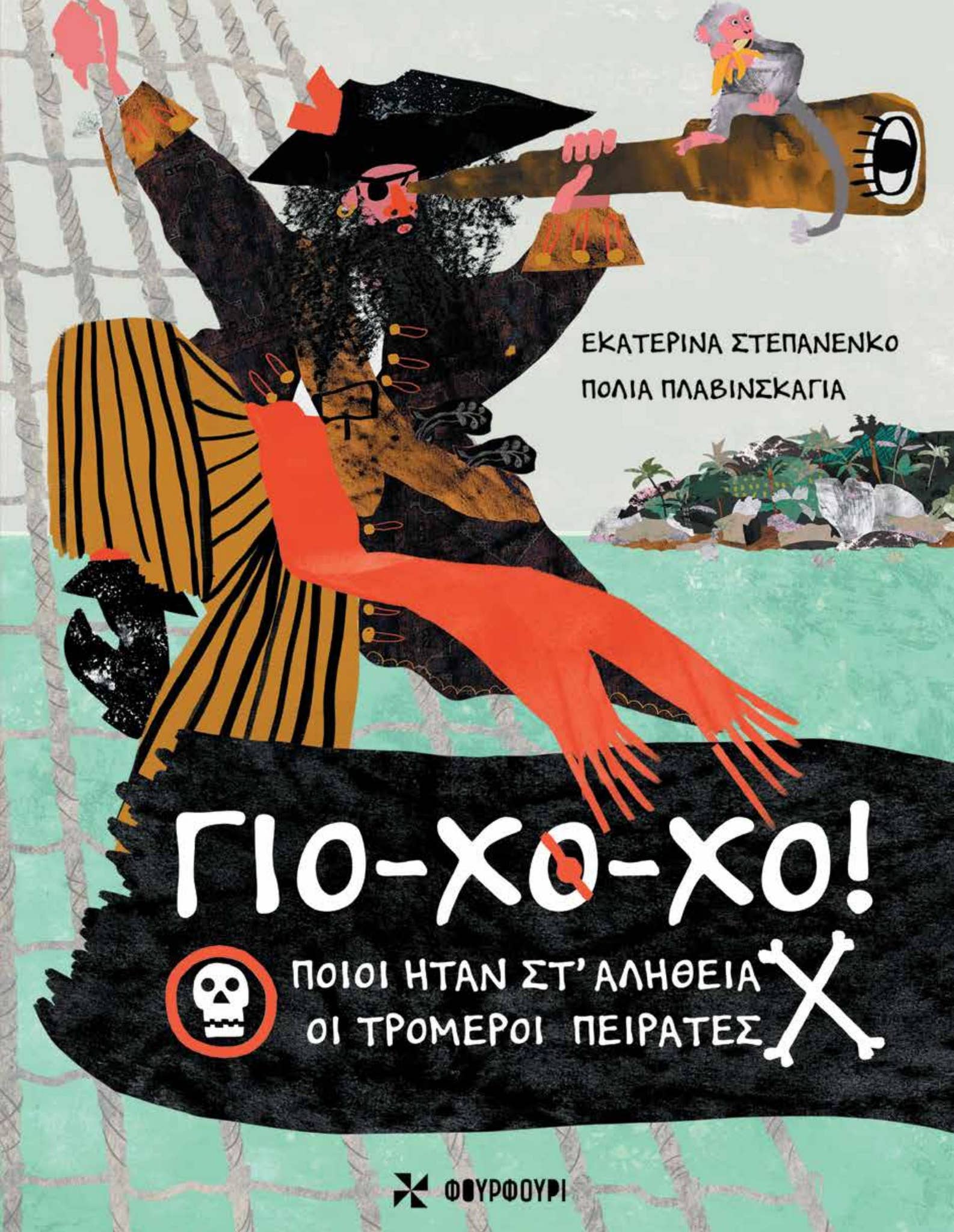 ΠΕΙΡΑΤΕΣ by Brainfood - Issuu