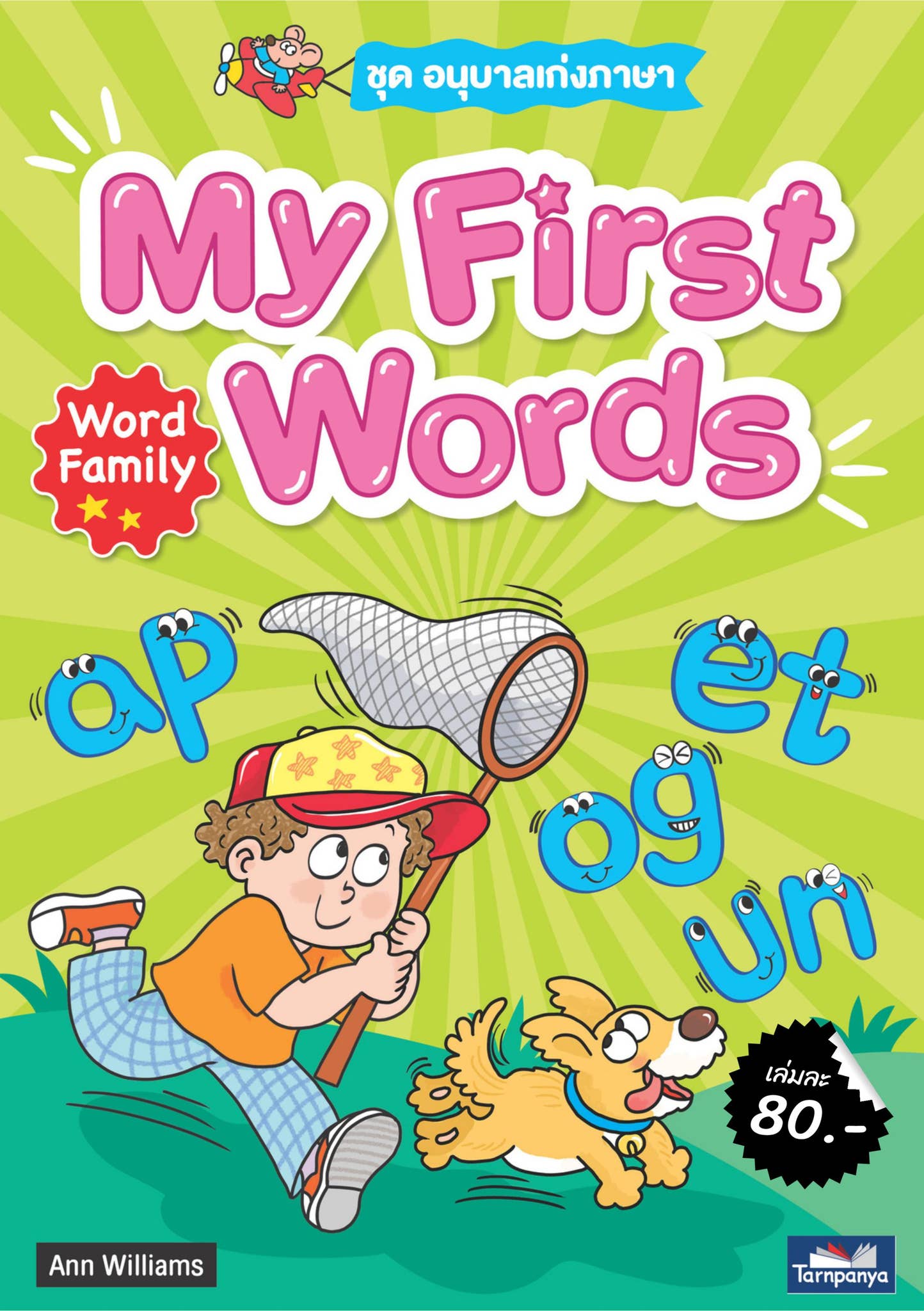 My First Words by Tarnpanya - Issuu