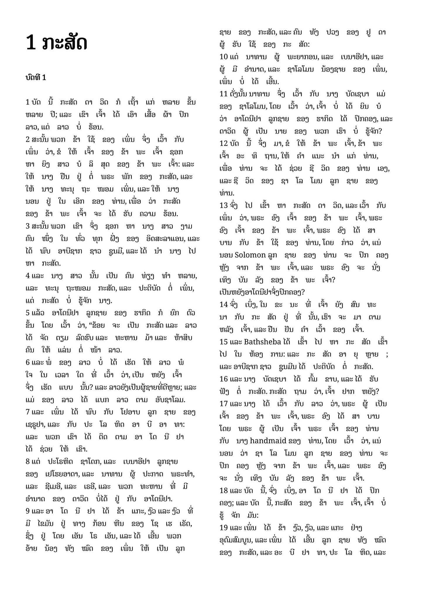 Lao - The Book of 1st Kings by Filipino Tracts and Literature Society ...