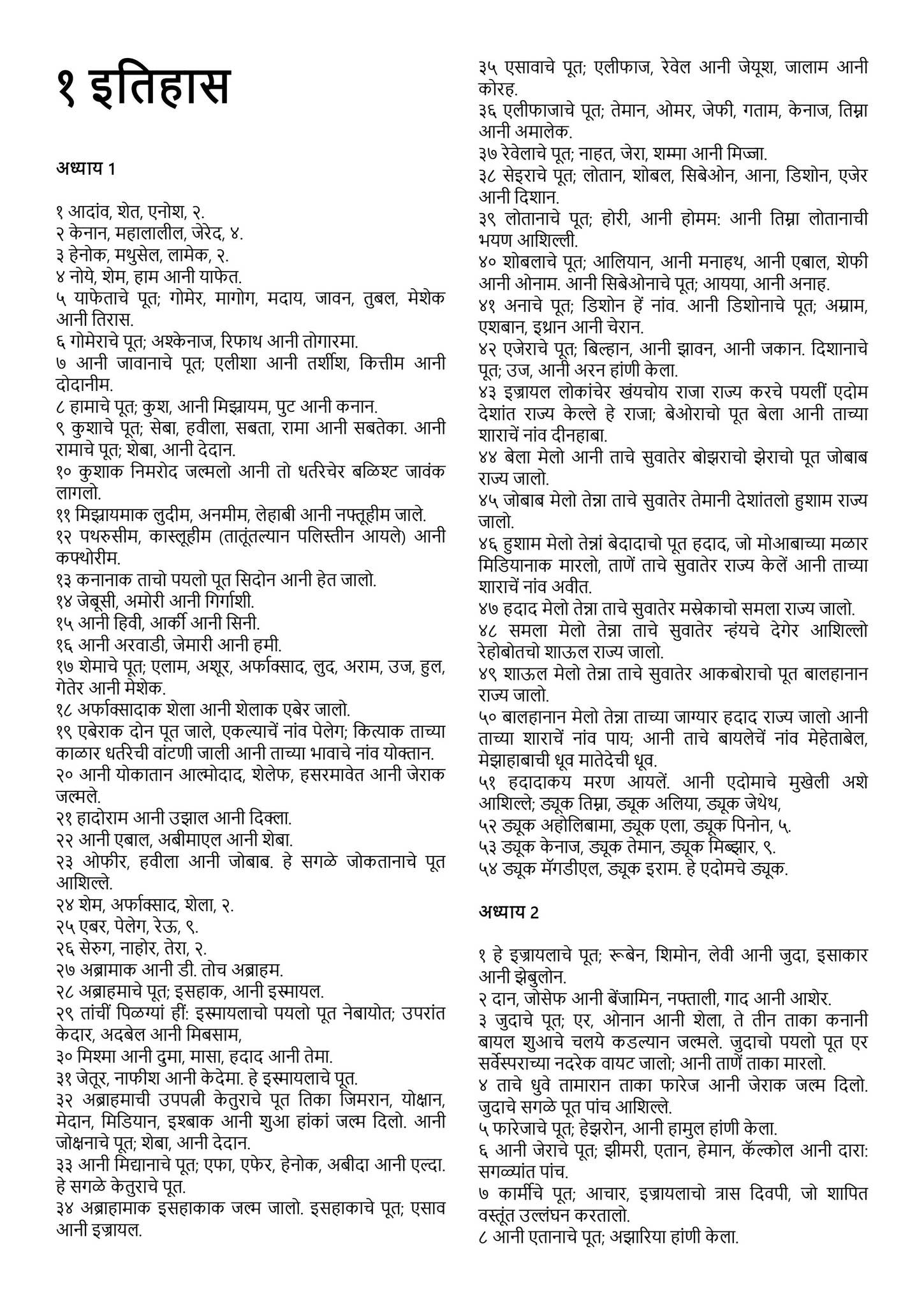Konkani - The Book of 1st Chronicles by Filipino Tracts and Literature ...