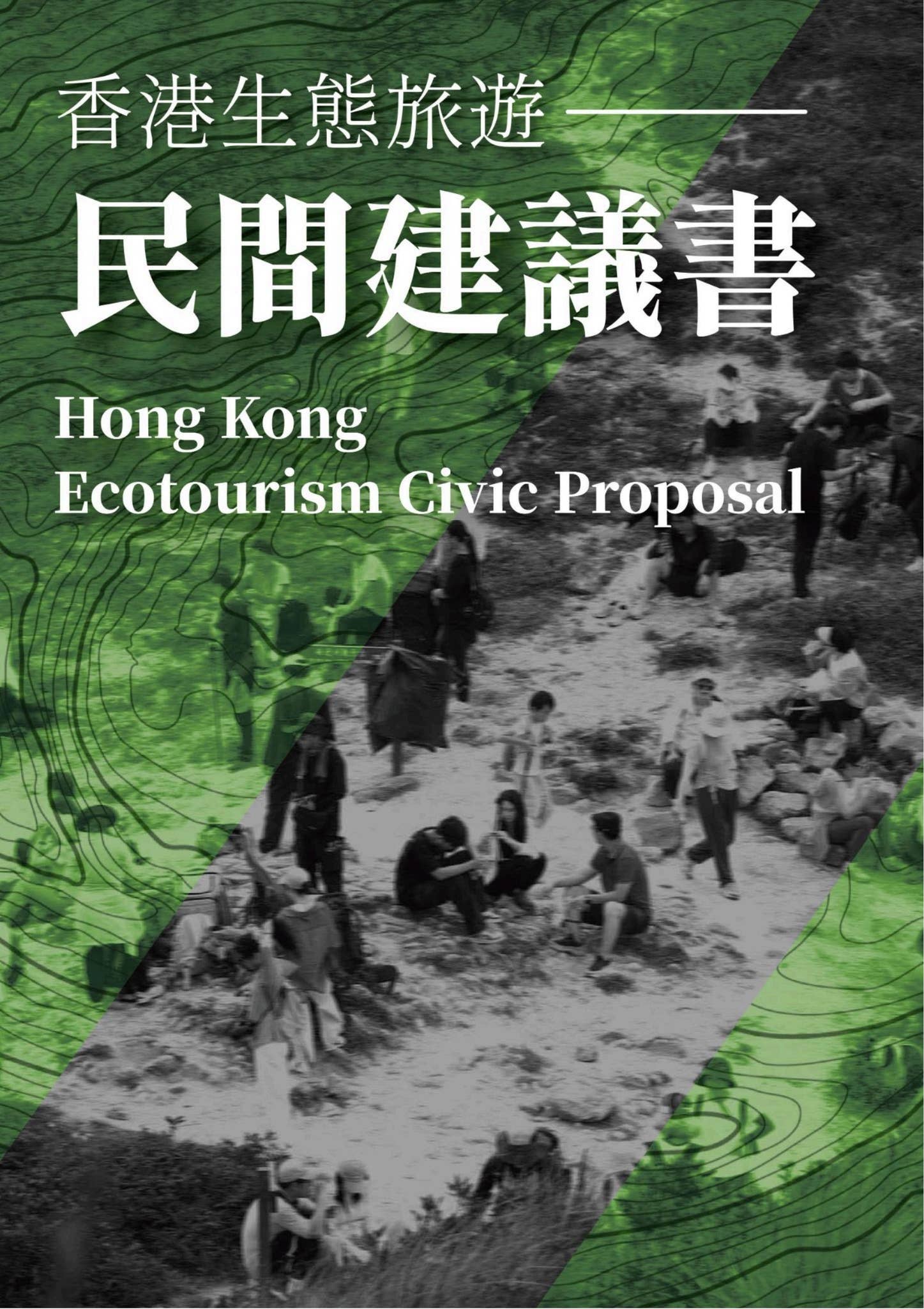 生態旅遊民間建議書_Ecotourism Civic Proposal by 綠色和平東亞分部 Greenpeace East Asia ...