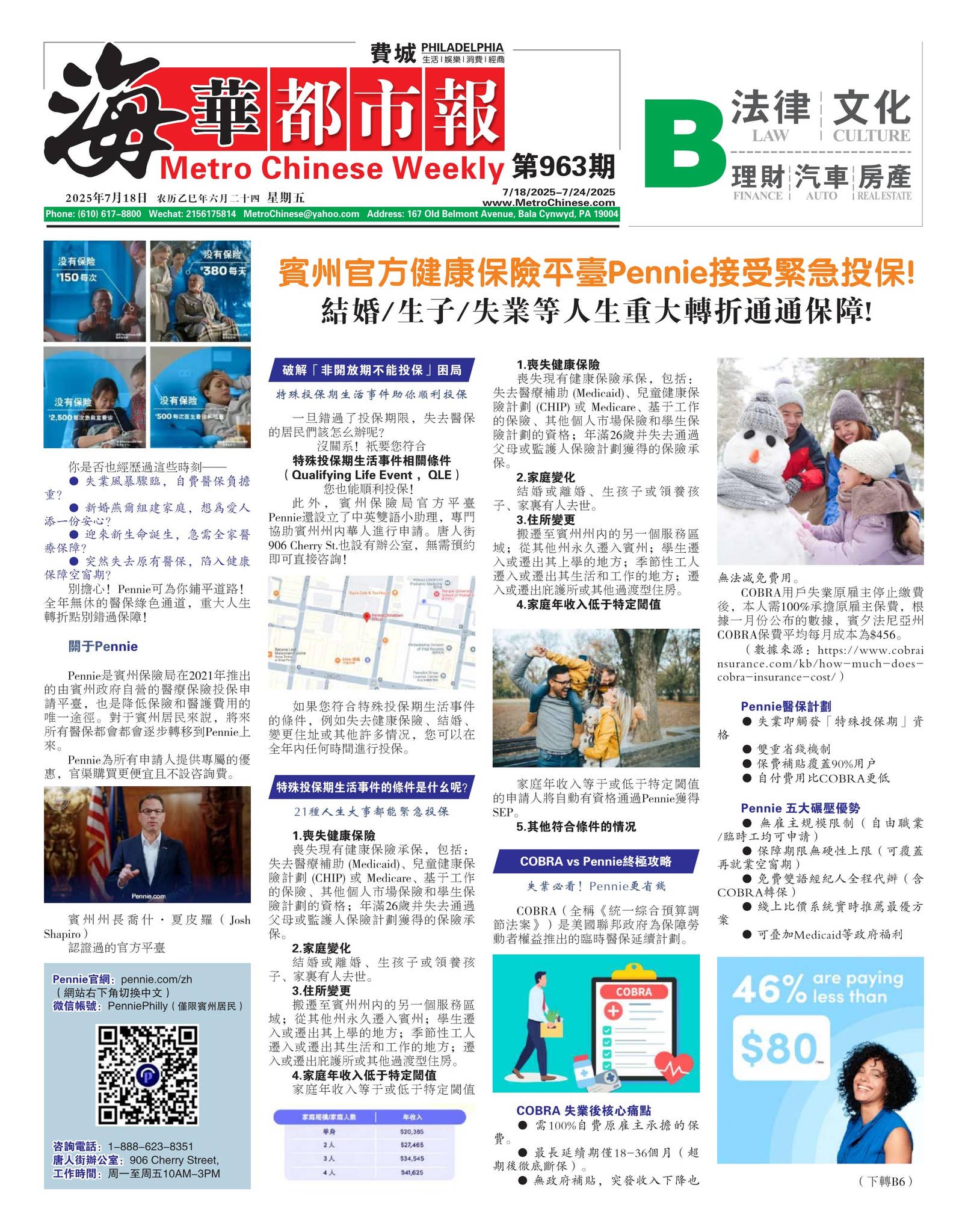 Metro Chinese Weekly | 海华都市报 #963 B by Metro Chinese Weekly - Issuu