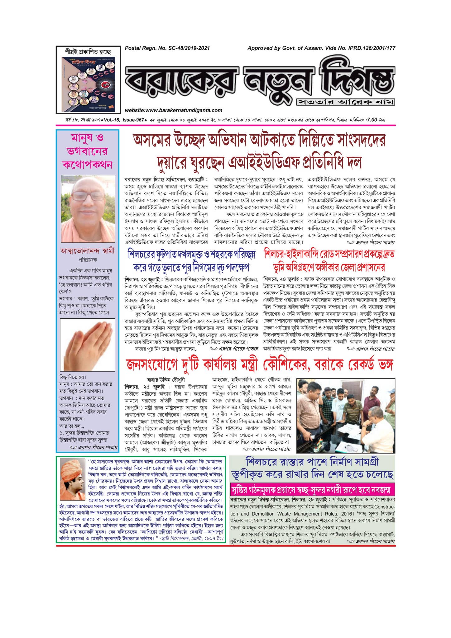 Baraker Natun Diganta-967 by Biswa Mita - Issuu