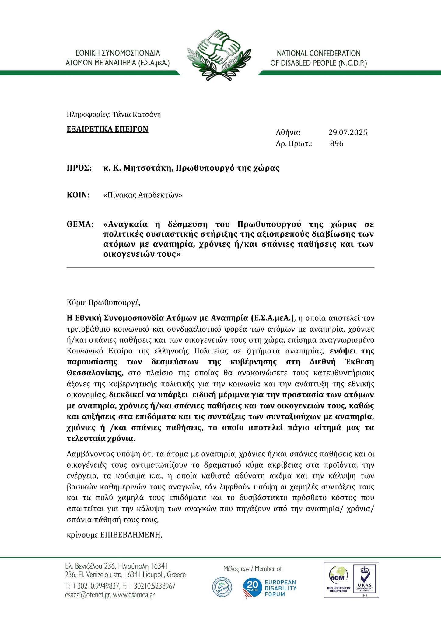 ΕΠΙΣΤΟΛΗ Ε.Σ.Α.με.Α by Εφημερίδα των Συντακτών - Issuu