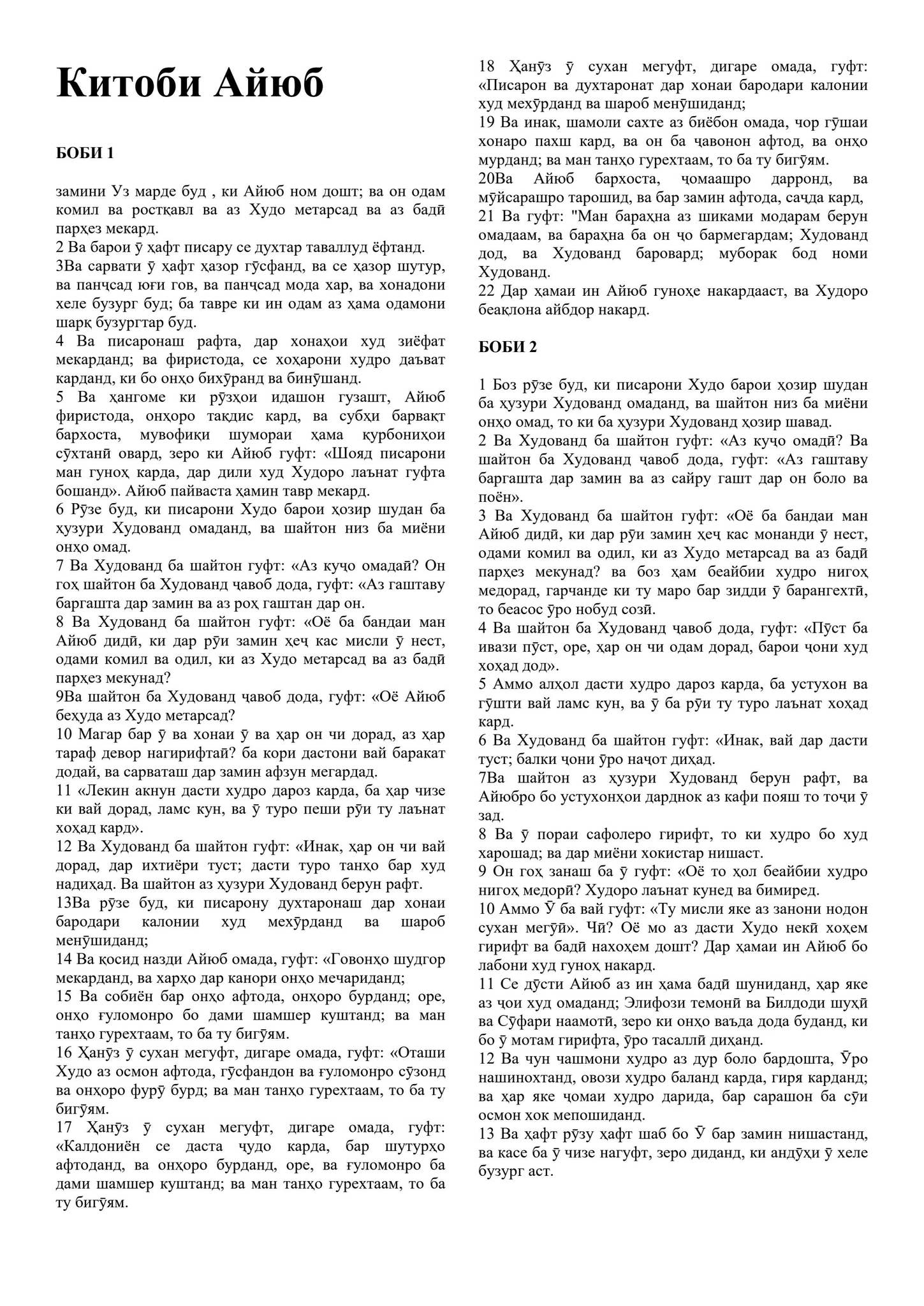 Tajik - The Book of Job the Perfect and Upright Man by Filipino Tracts ...