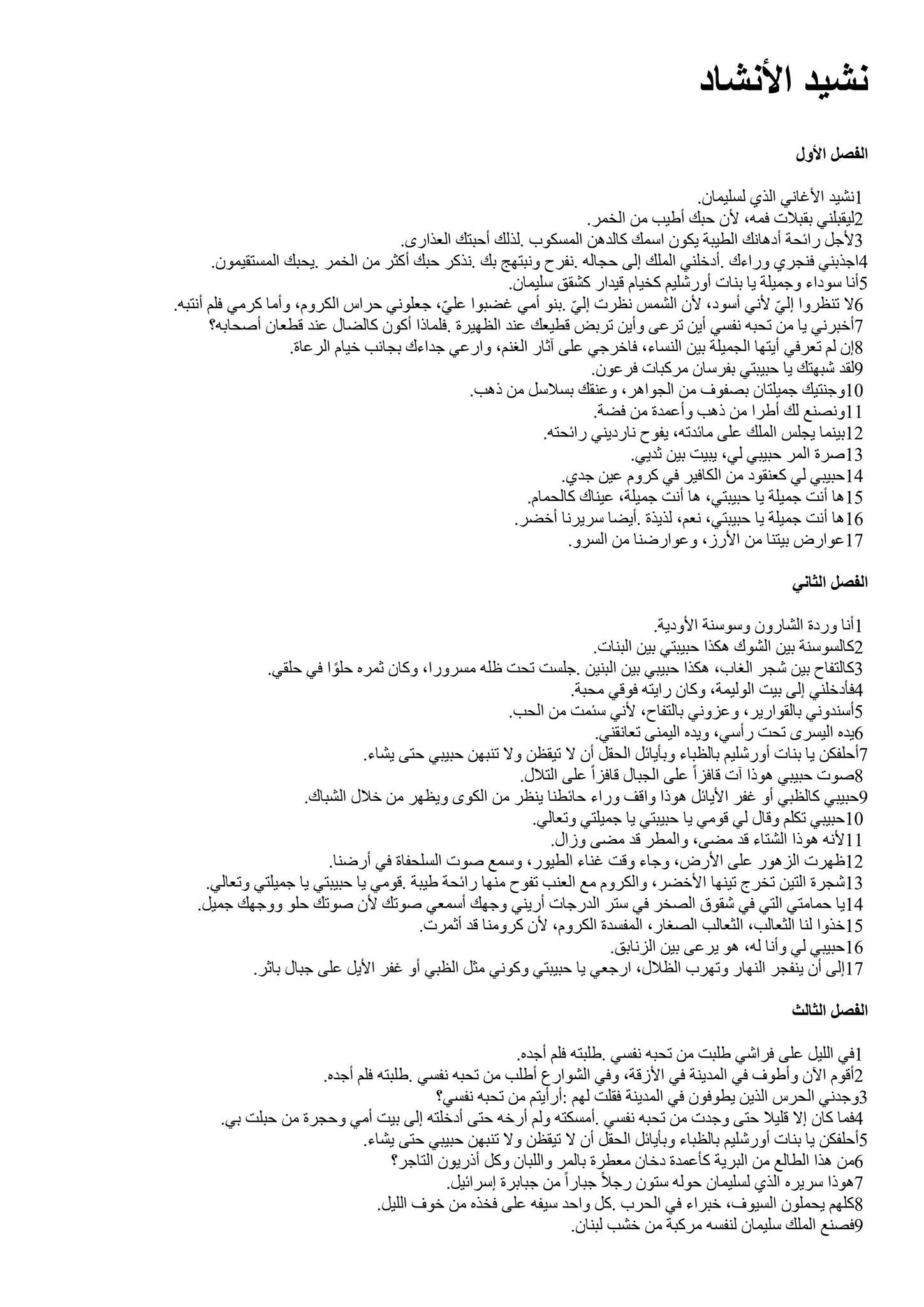 Arabic - Song of Solomon by Filipino Tracts and Literature Society Inc ...