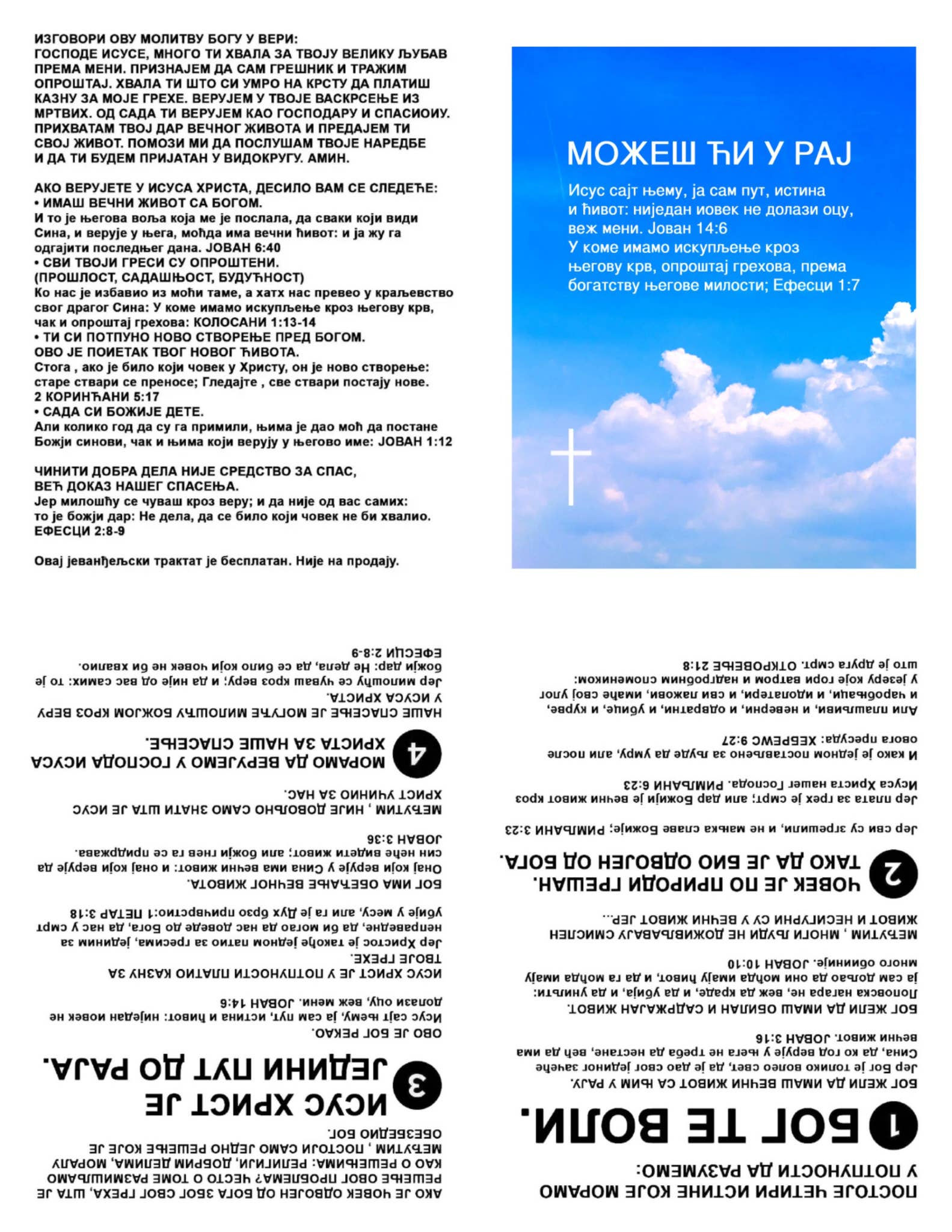 Printable Serbian Cyrillic Gospel Tract - Be Sure of Heaven by Filipino ...